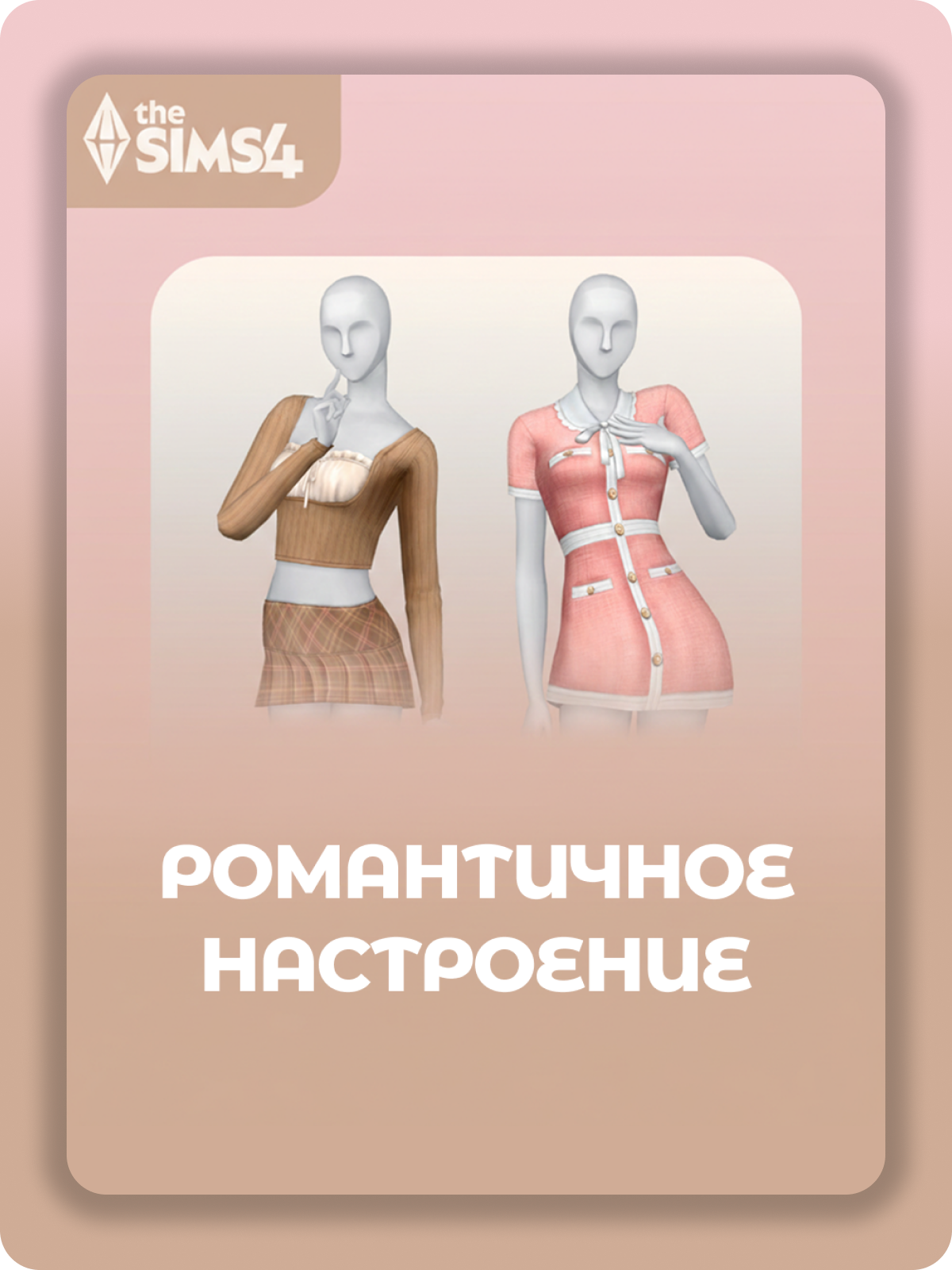 The Sims 4: Романтичное настроение, Все страны