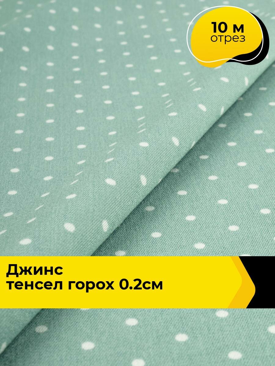Ткань джинсовая стрейч для шитья и рукоделия 10 м*145 см, цвет зеленый
