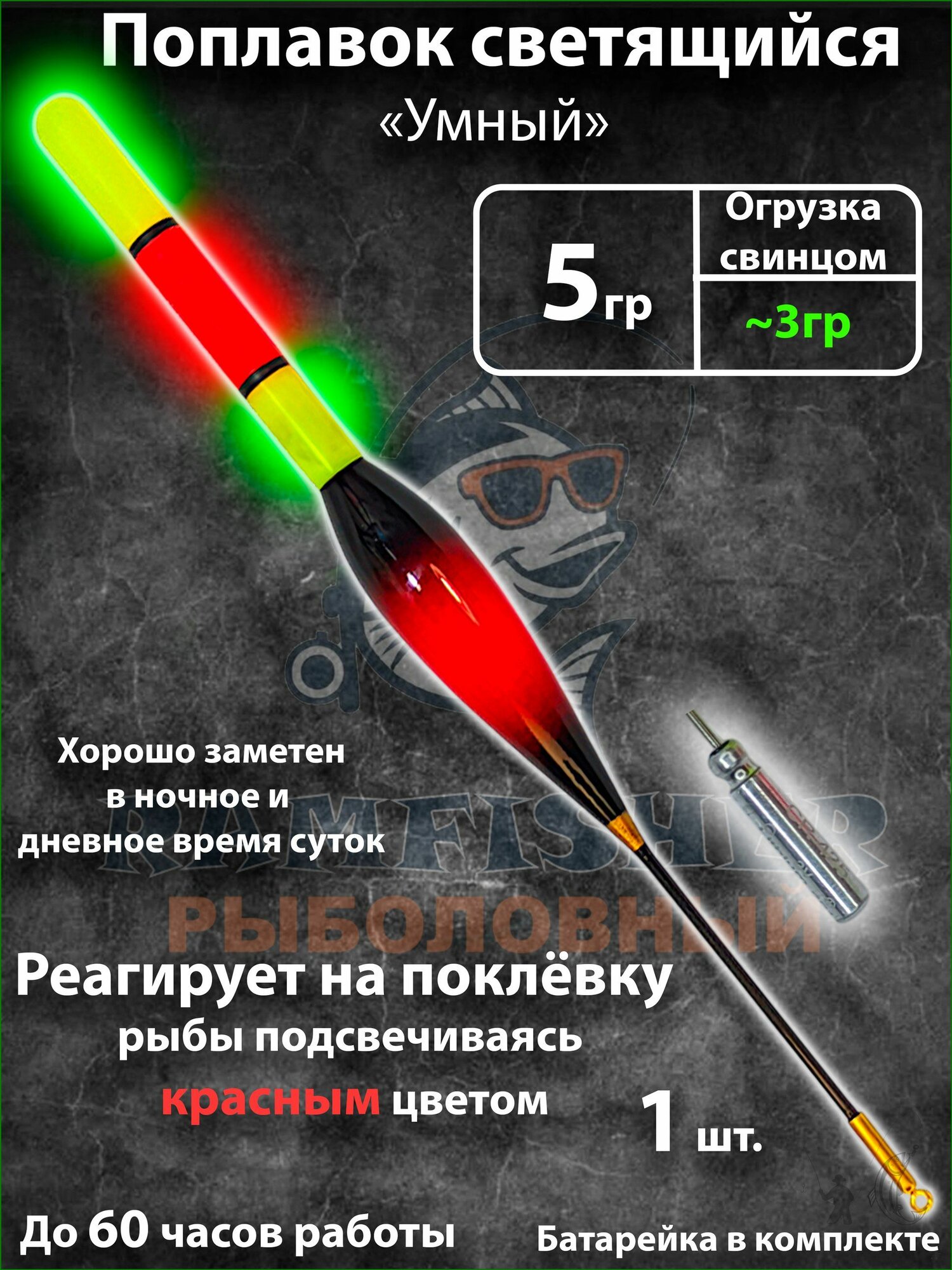 Поплавок, 5 г для рыбалки 5 грамм