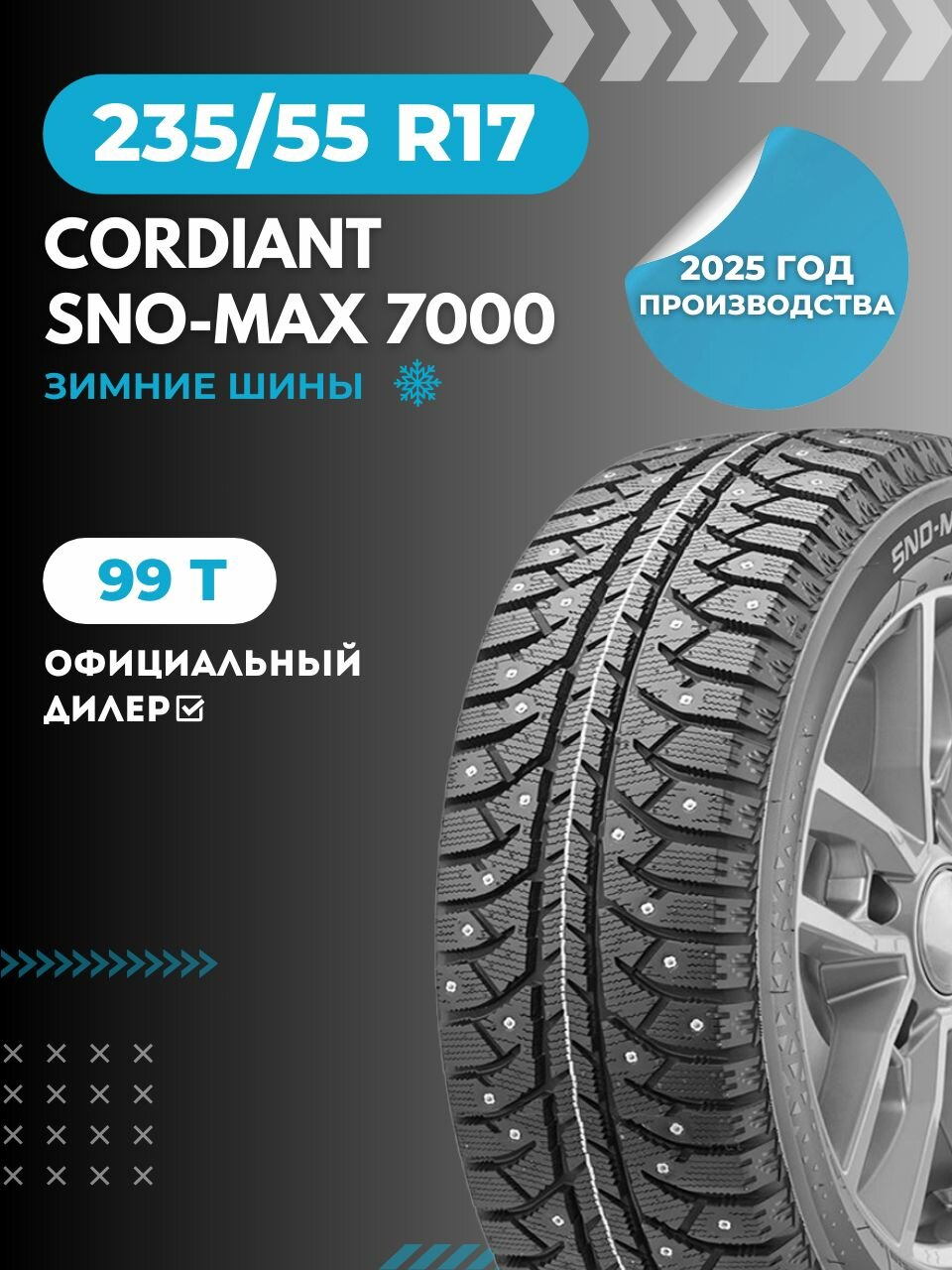 235/55R17 Cordiant Sno-Max 7000 99T TL, шип