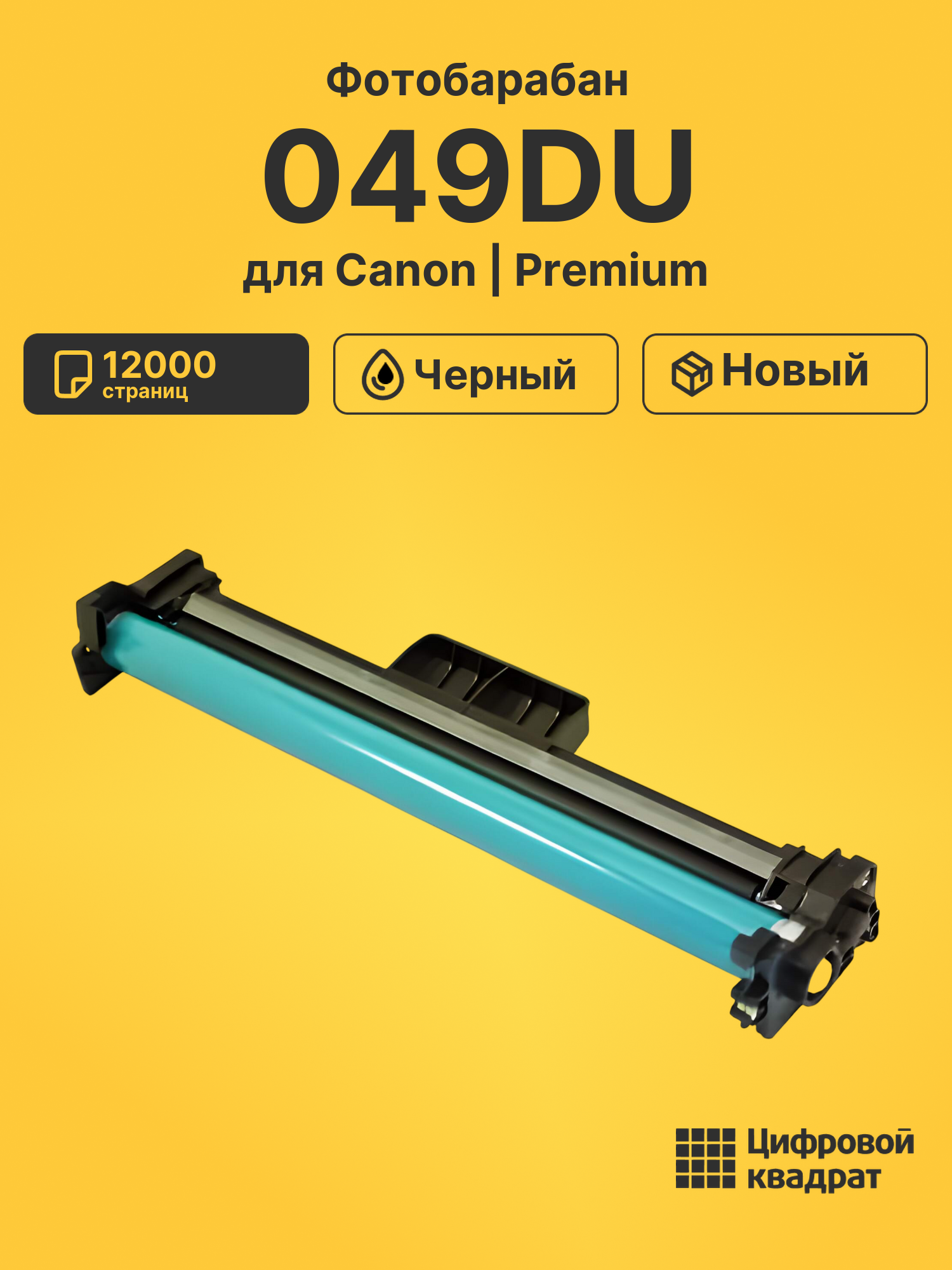 Фотобарабан 049DU для принтеров Canon LBP-112w, LBP-113w, LBP-MF-112, MF 113w черный