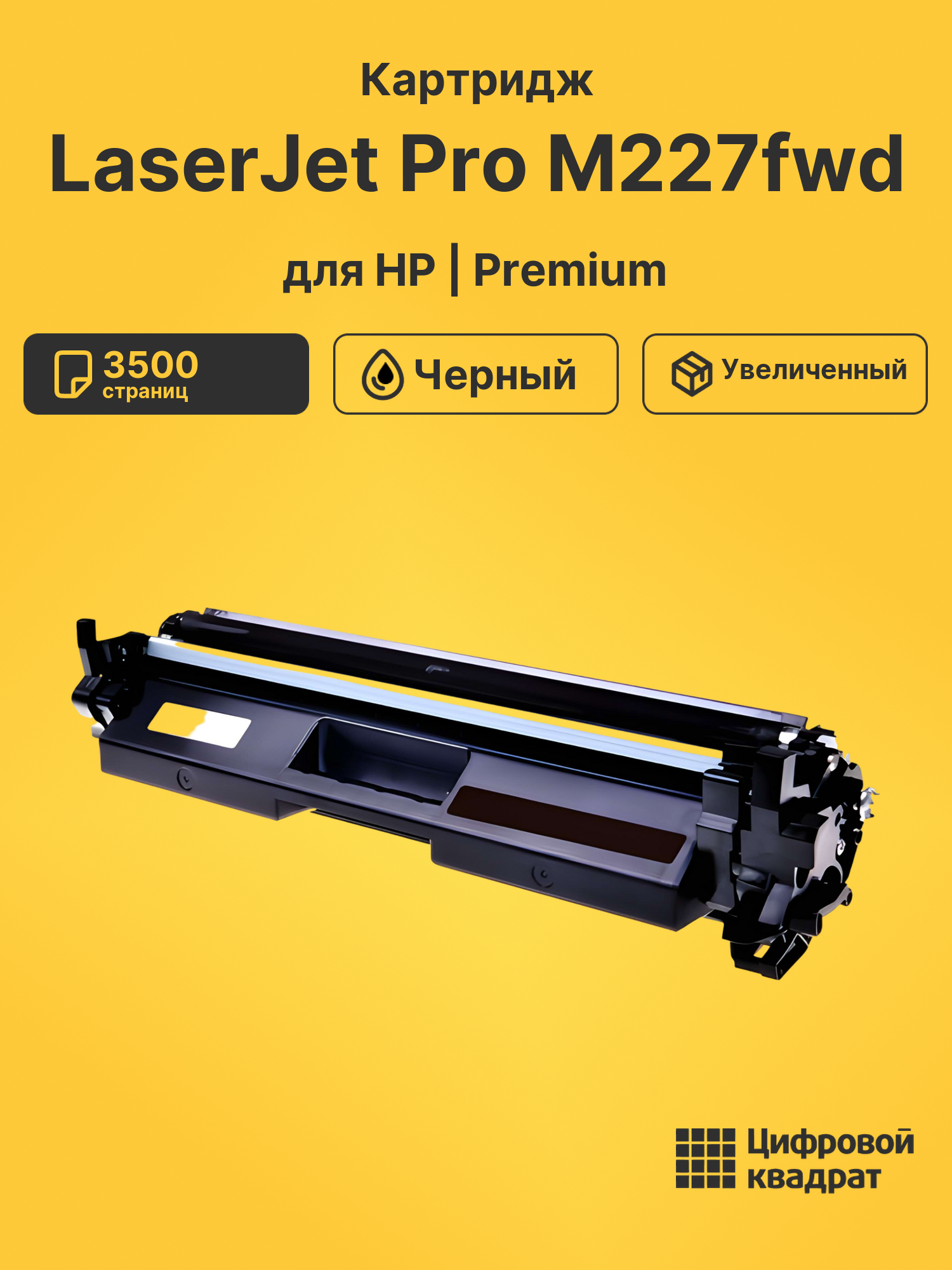 Картридж для HP LaserJet Pro M227fwd (CF230X), i-SENSYS LBP162dw, i-SENSYS MF264dw, i-SENSYS MF267dw, LJ Pro M203dn