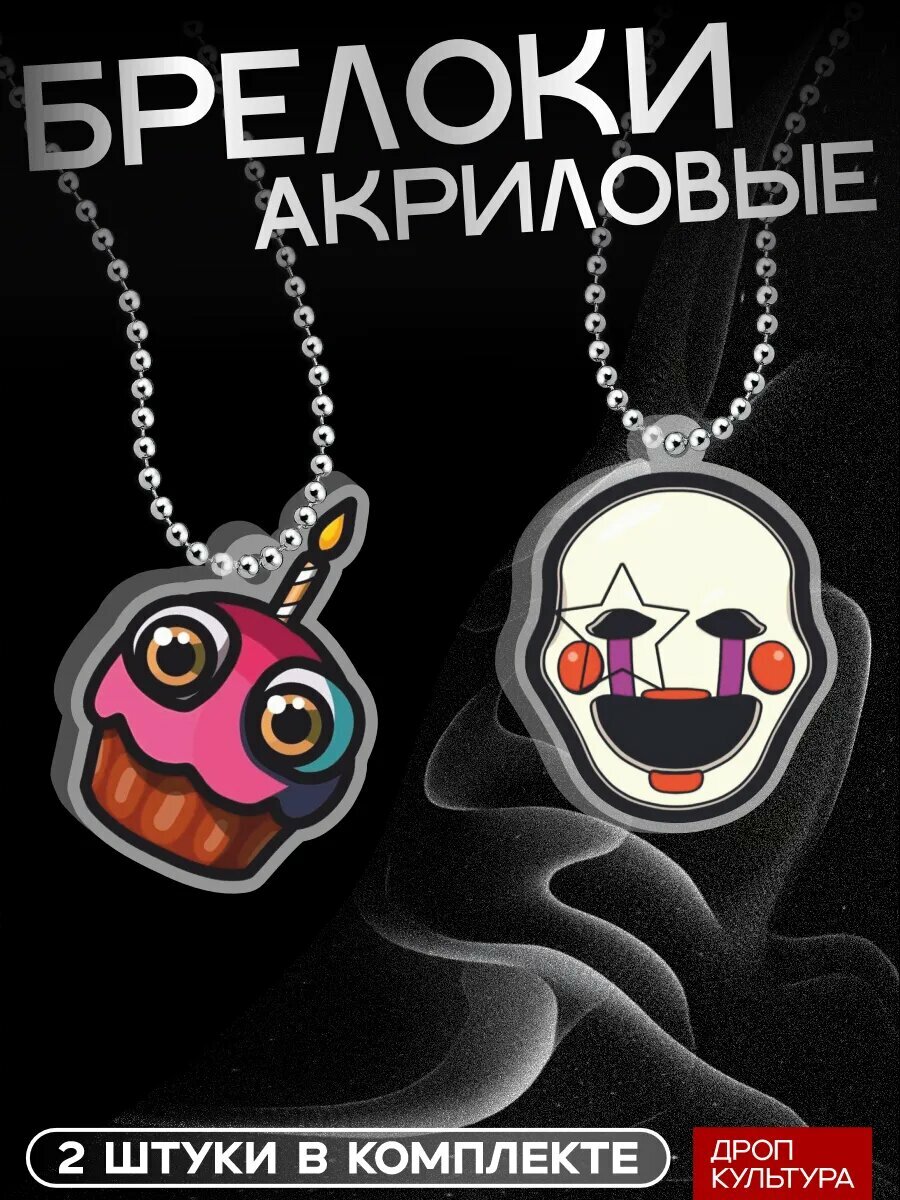 Брелок