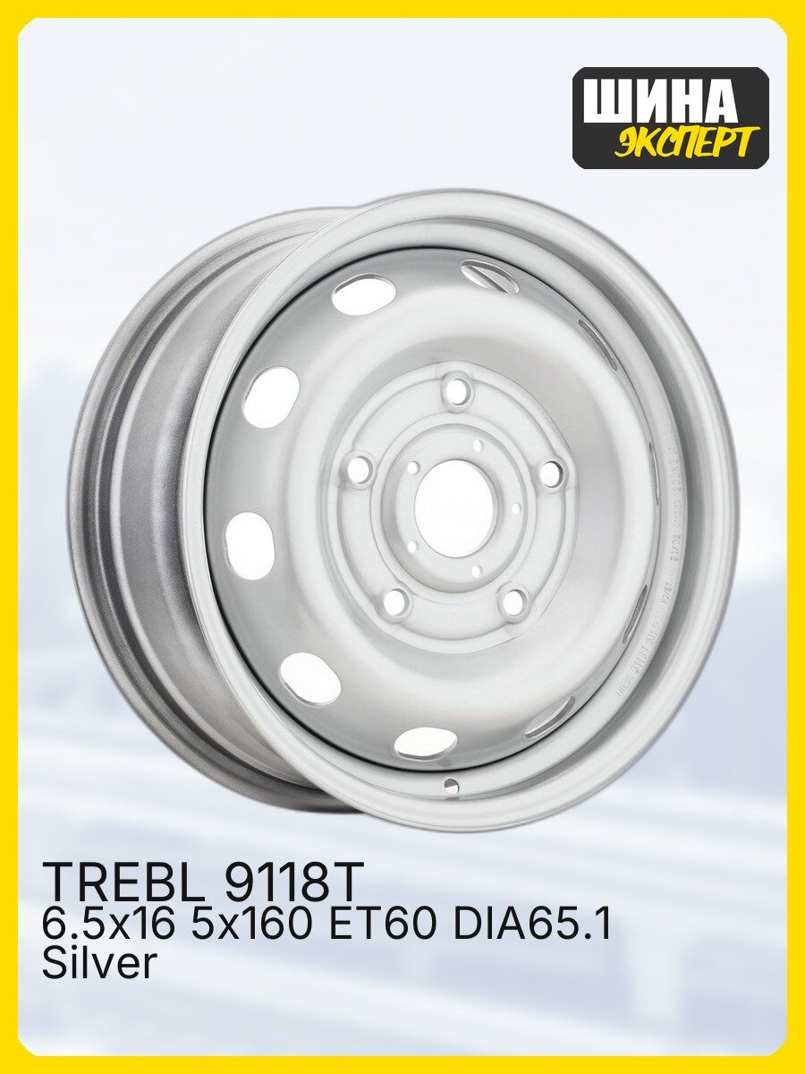 Диск штампованный TREBL Ford Transit 9118T 6,5\R16 5*160 ET60 d65,1 Silver [9200488]