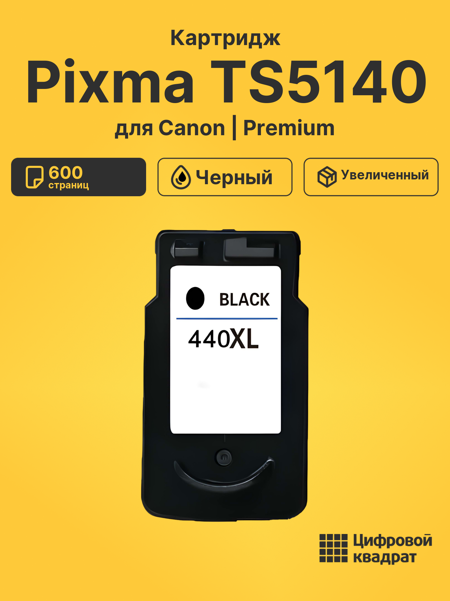 Картридж для Canon Pixma TS5140 (PG-440XL), Pixma MG3140, Pixma MG3240, Pixma MG3540, Pixma GM4040, Pixma MG2140