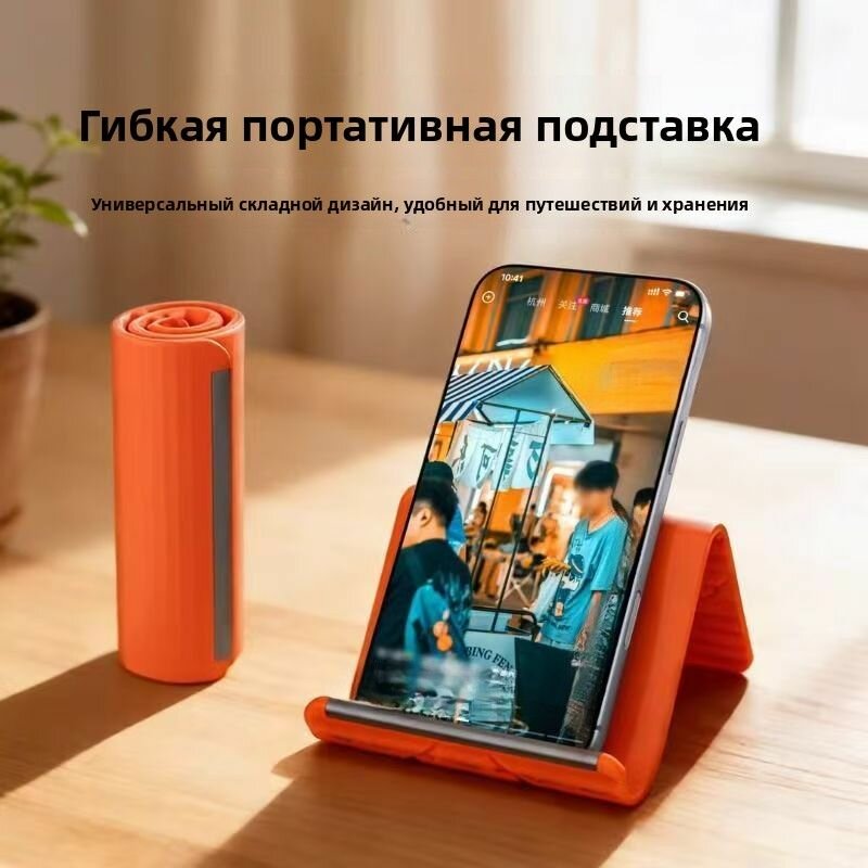 Складной силиконовый кронштейн для мобильных телефонов и планшетов, подходящий домашнего офиса и путешествий, оранжевый