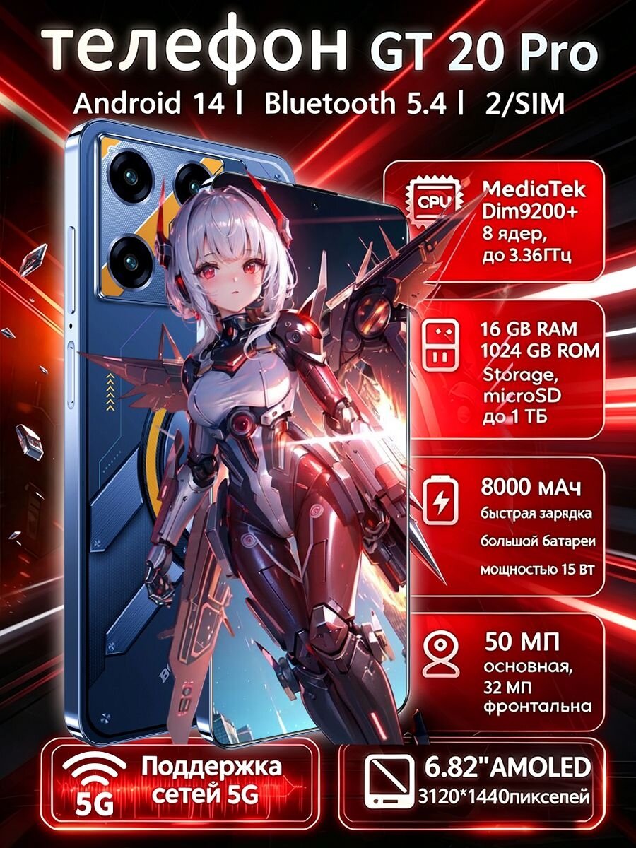 Смартфон GT20 Pro, 16 ГБ/ 1024ГБ, 8000 мА·ч, Android 14, 3120x1440, 32 Мп+50 Мп камера, Две SIM-карты, Поддержка 5G.