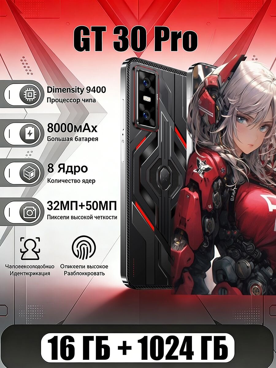 Смартфон GT30 Pro, 16 ГБ/1024 ГБ, 6,82", 8000 мА·ч, Dimensity 9200+, 3168x1440, Поддержка 5G, Две SIM-карты, Android 14.