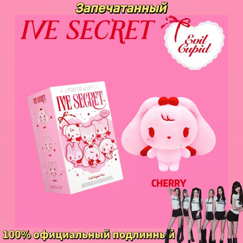 Альбомы IVE - 4th Mini Album IVE SECRET-ROMIKY