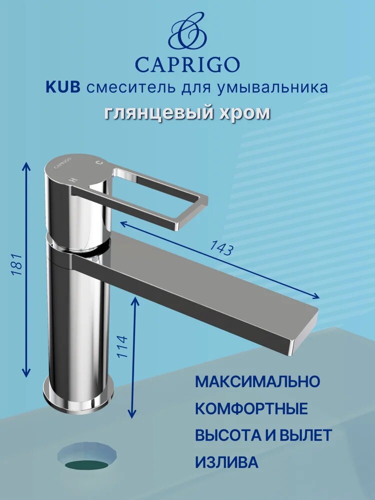 Смеситель для раковины Caprigo Kub 54-020-crm хром, глянцевый, кран для ванной в раковину, из латуни, рычажный, с керамическим картриджем