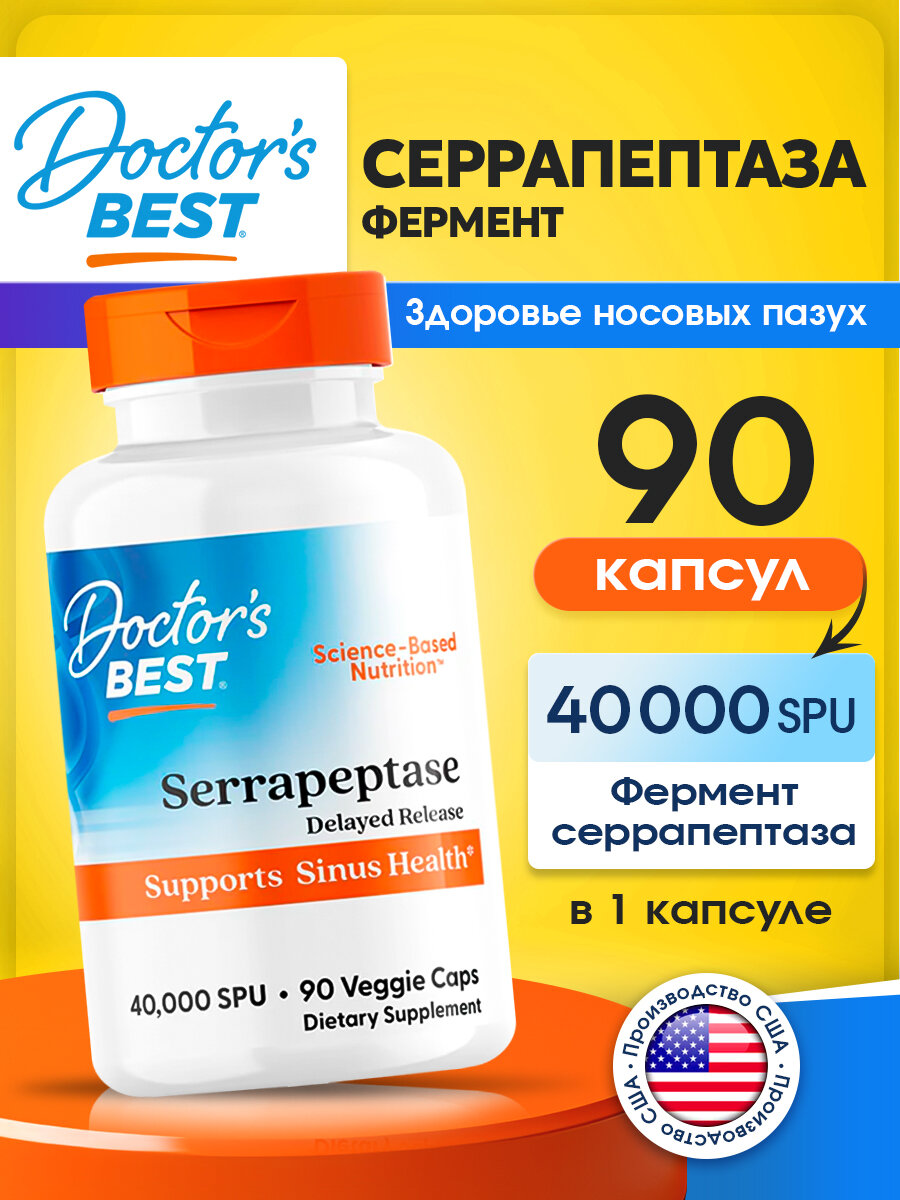 Doctor's Best Serrapeptase, 40,000 SPU, серрапептаза, фермент для иммунитета, взрослым, 90 растительных капсул