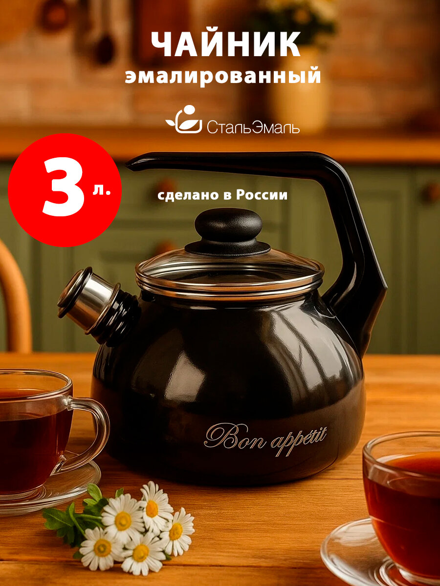 Чайник Vitross Bon appetit эмалированный 3л, со свистком