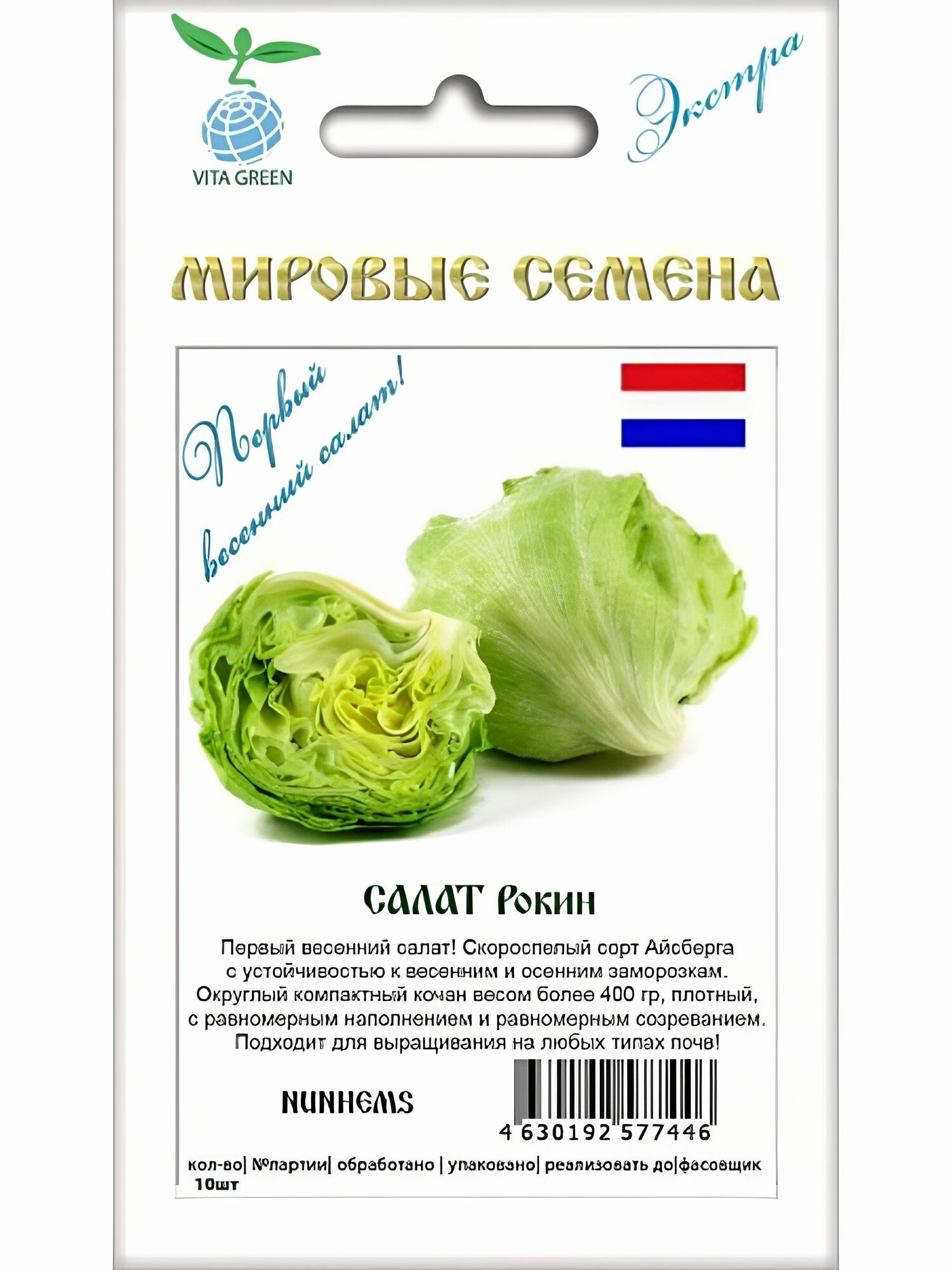 Семена салат Рокин для посадки, 10 семян (Вита Грин / Экстра)
