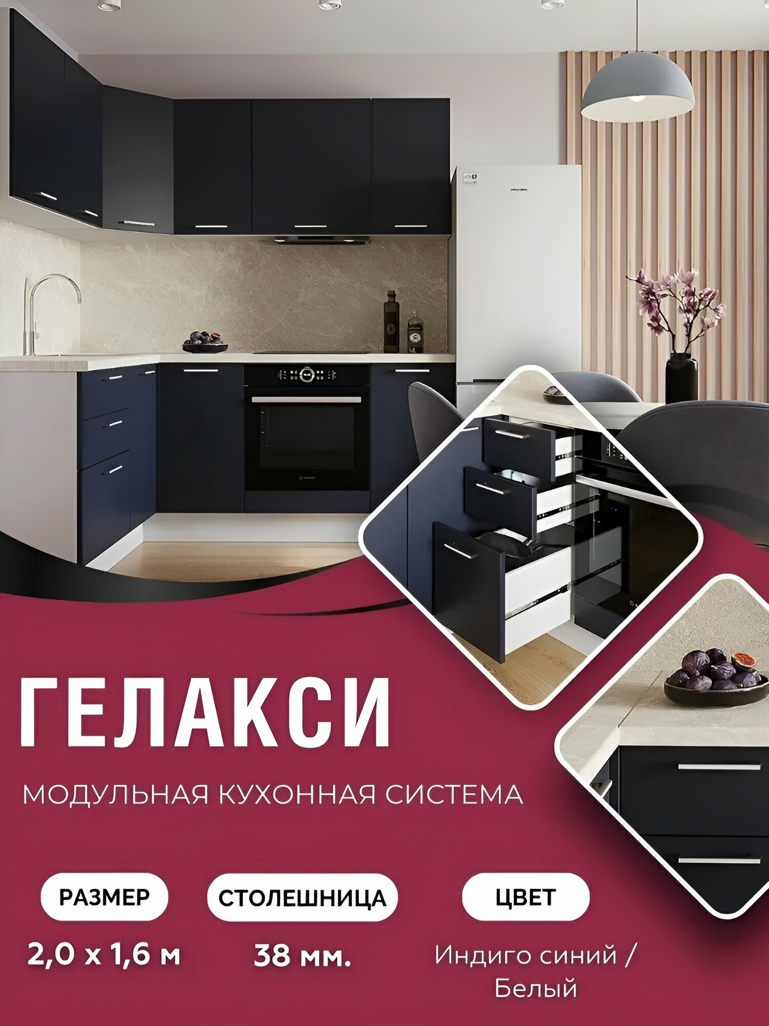Кухонный гарнитур угловой МДФ Galaxy 2,0х1,6 м, Индиго синий/Белый