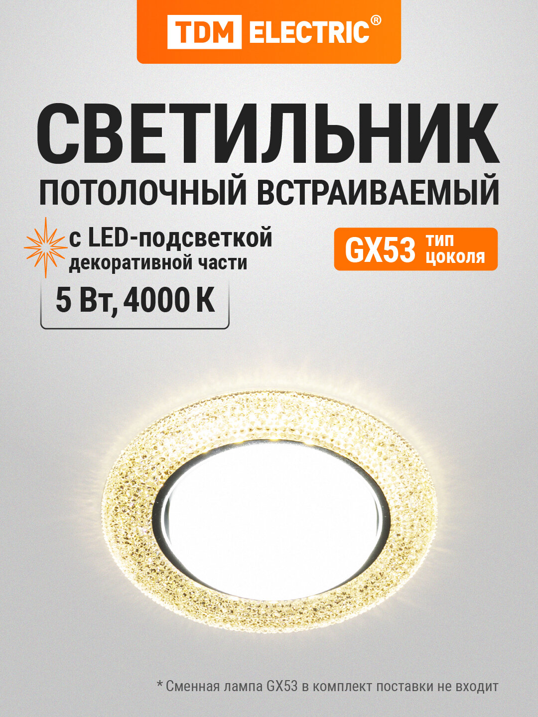 Светильник встраиваемый СВ 03-11 GX53 230В LED подсветка 5 Вт зеркальный/хром TDM