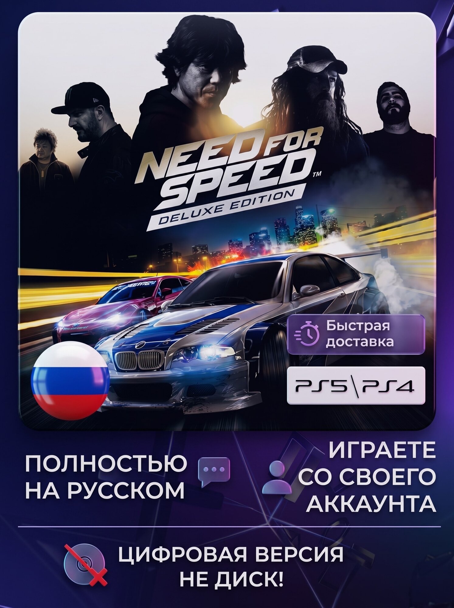 Игра Need for Speed - Deluxe Edition для PlayStation PS4, PS5