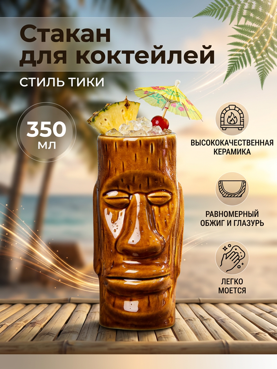 Тики стакан Mornsun Пасха 360 мл без ручки керамический коричневый