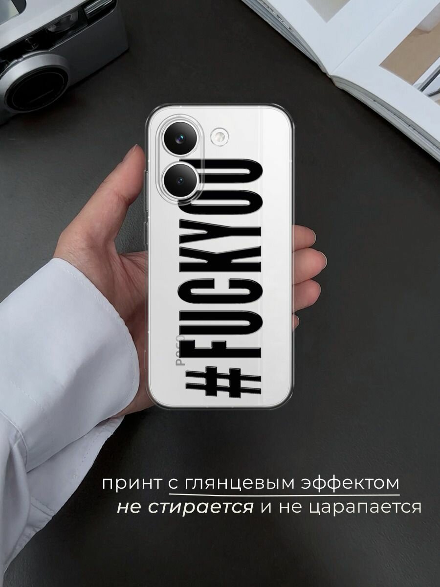 Силиконовый чехол на Poco X8 Pro / Поко X8 Про с принтом #иди ты — фото 1