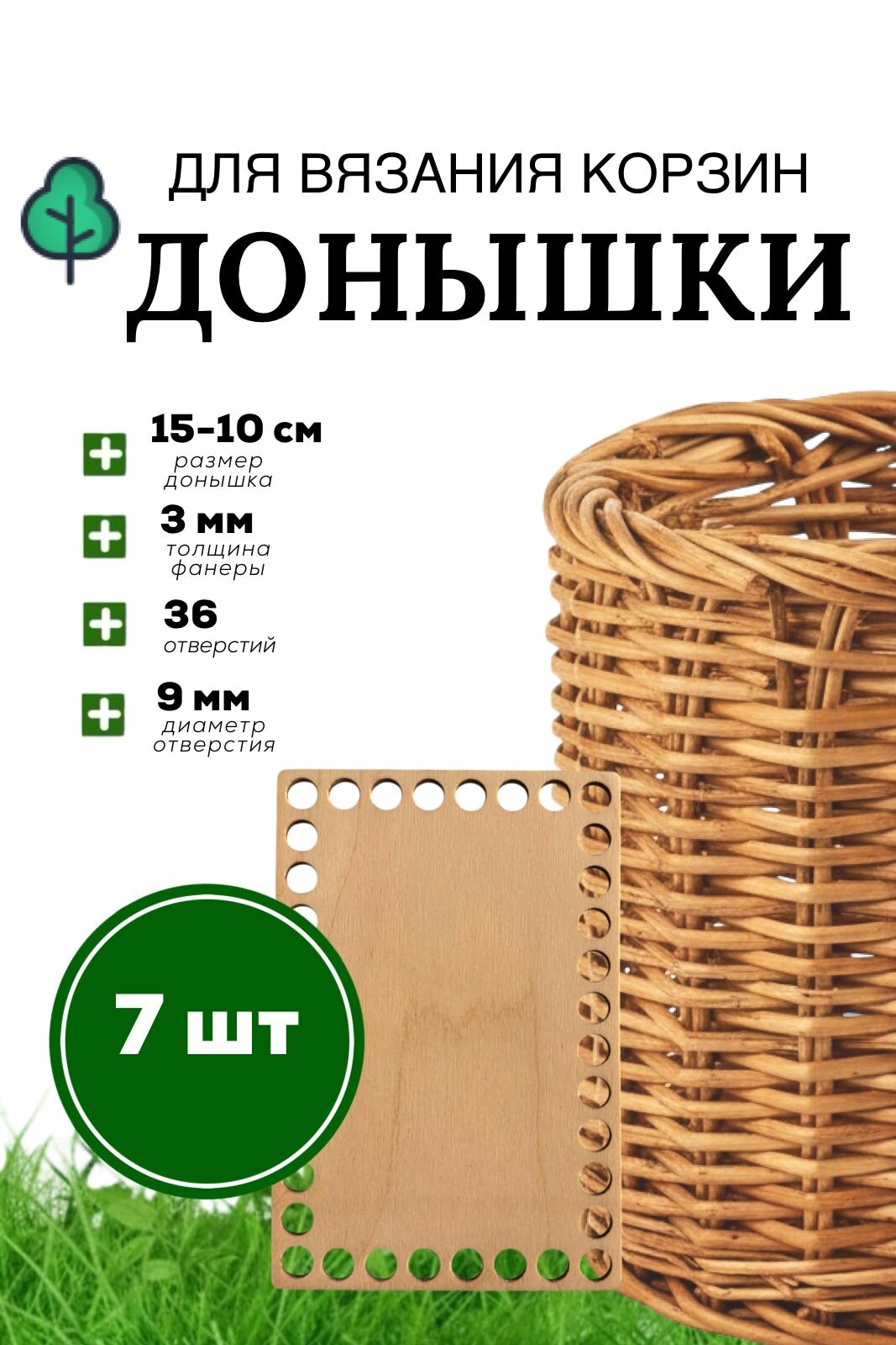 Донышко для вязания корзин прямоугольное деревянная заготовка для корзины