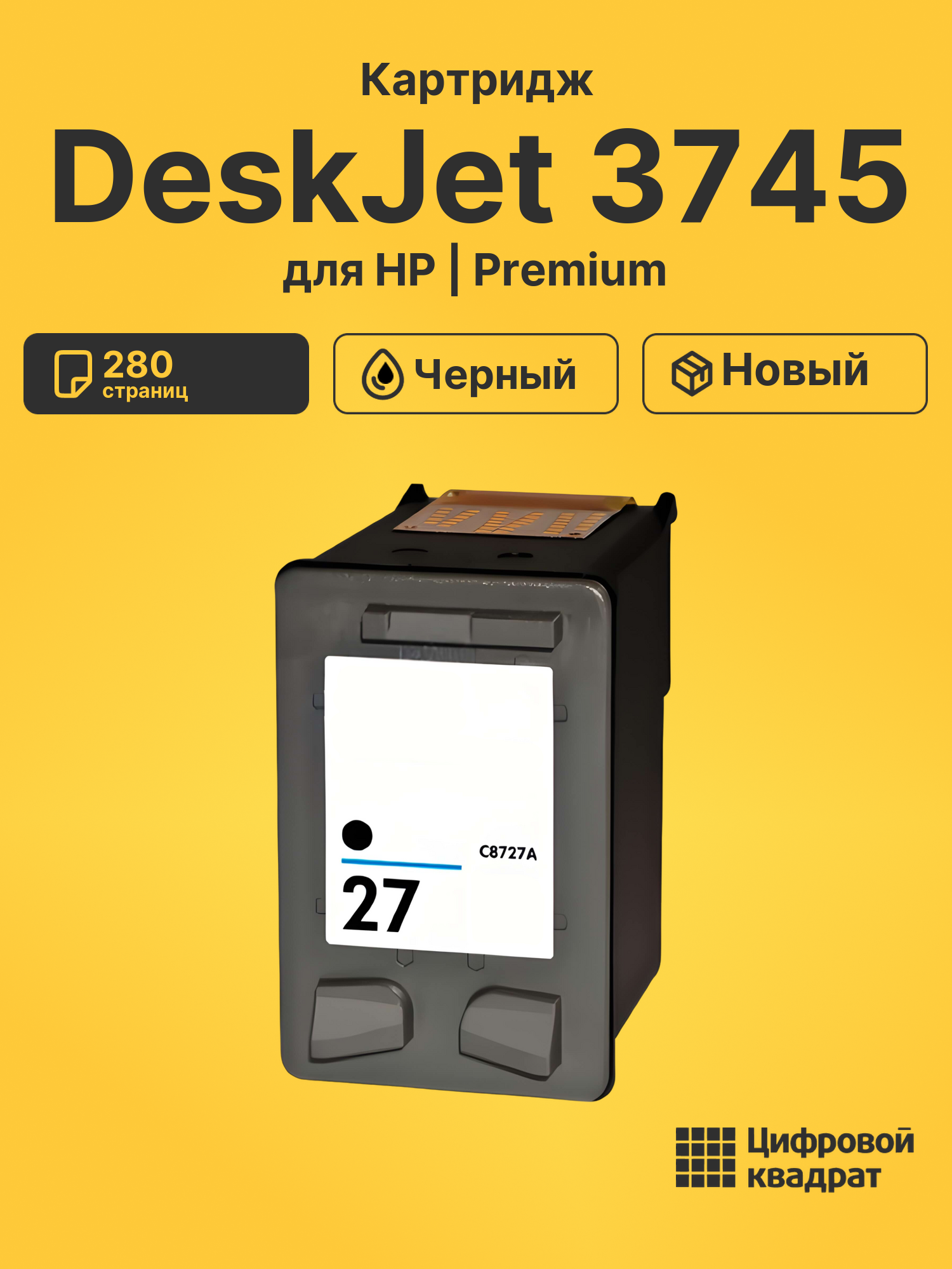 Картридж для HP DeskJet 3745 (27), DeskJet 3653, DeskJet 3740, DeskJet 3843, DeskJet 3300, DeskJet 3320, DeskJet 3325