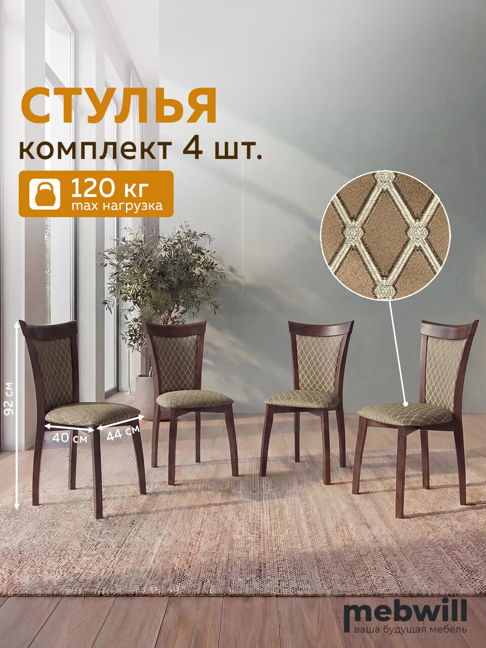 Комплект стульев Аврора Тулон 2 с мягкой спинкой, Орех темный, Призма 37/1, 4 шт
