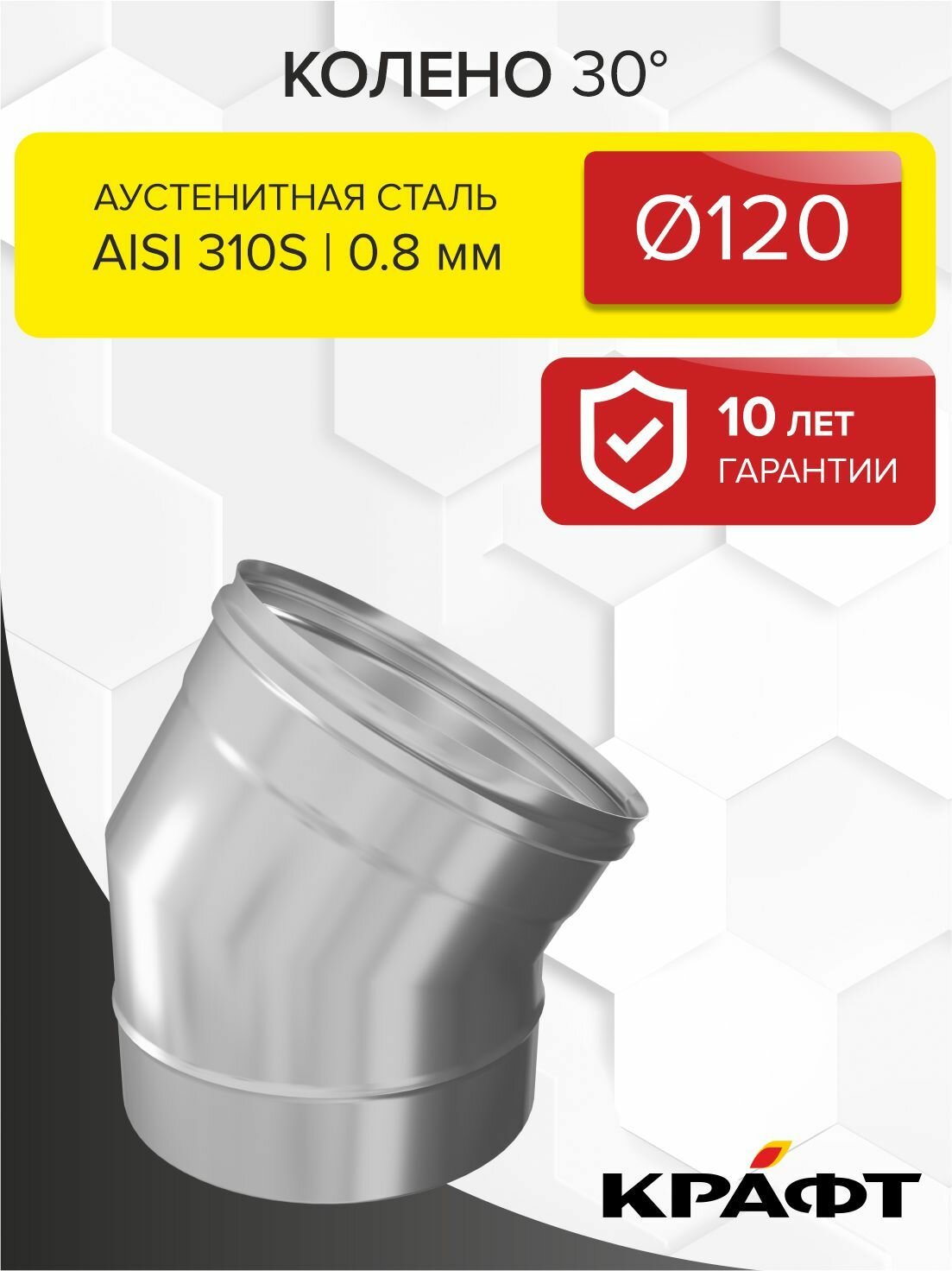 Элемент дымохода Колено 30гр крафт Премиум (310/0,8) Ф120