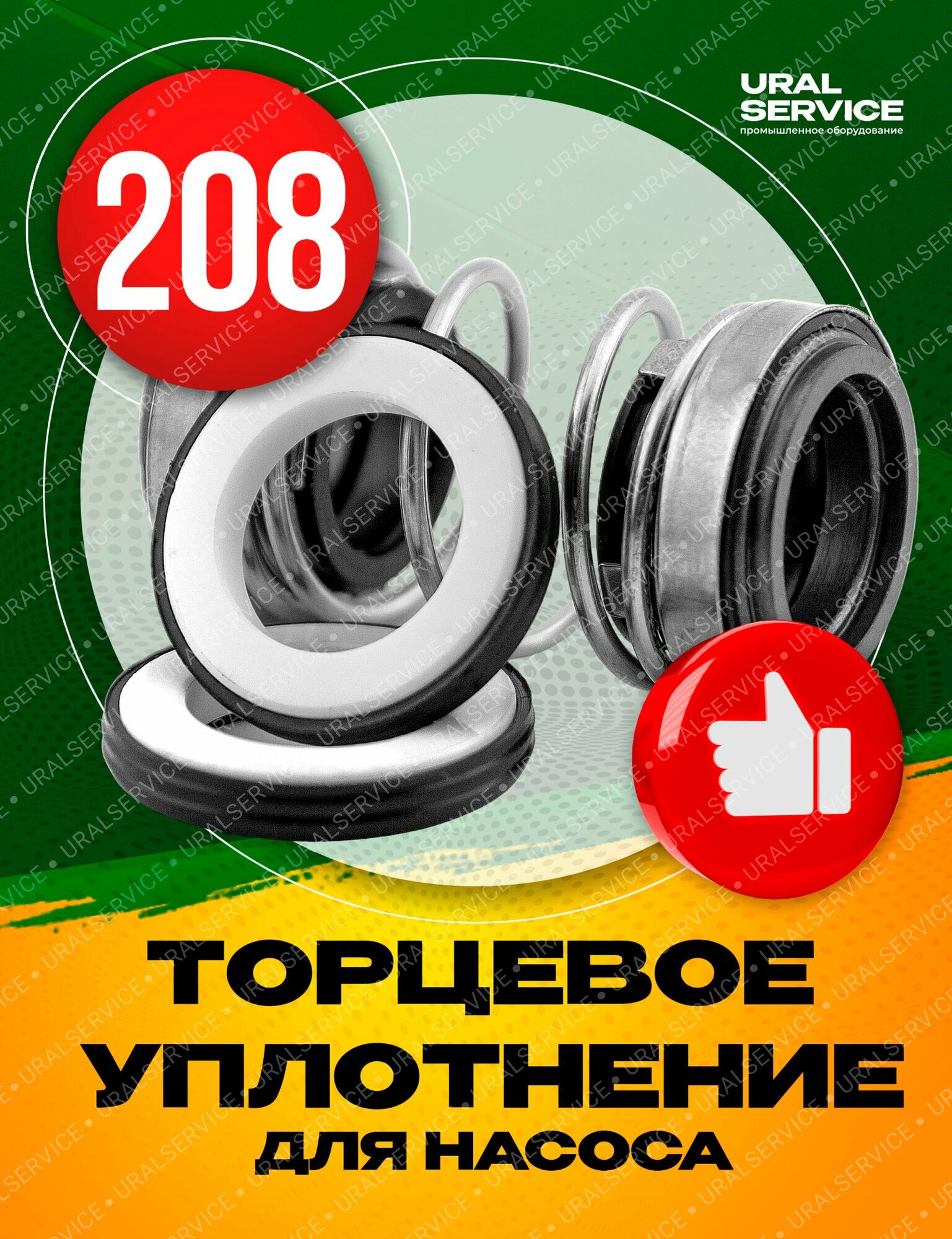 Торцевое уплотнение 208-15 CAR/CER/CAR/CER/NBR