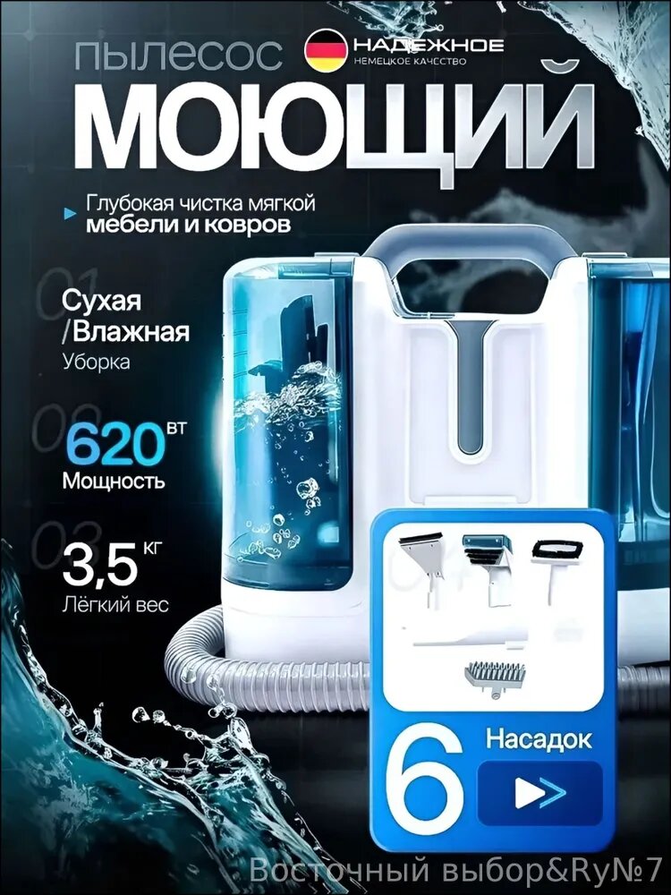 Моющий пылесос