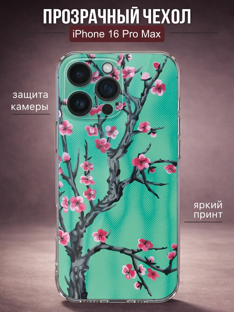 Прозрачный чехол на iPhone 16 PRO MAX Аризона - 2к17 эстетика