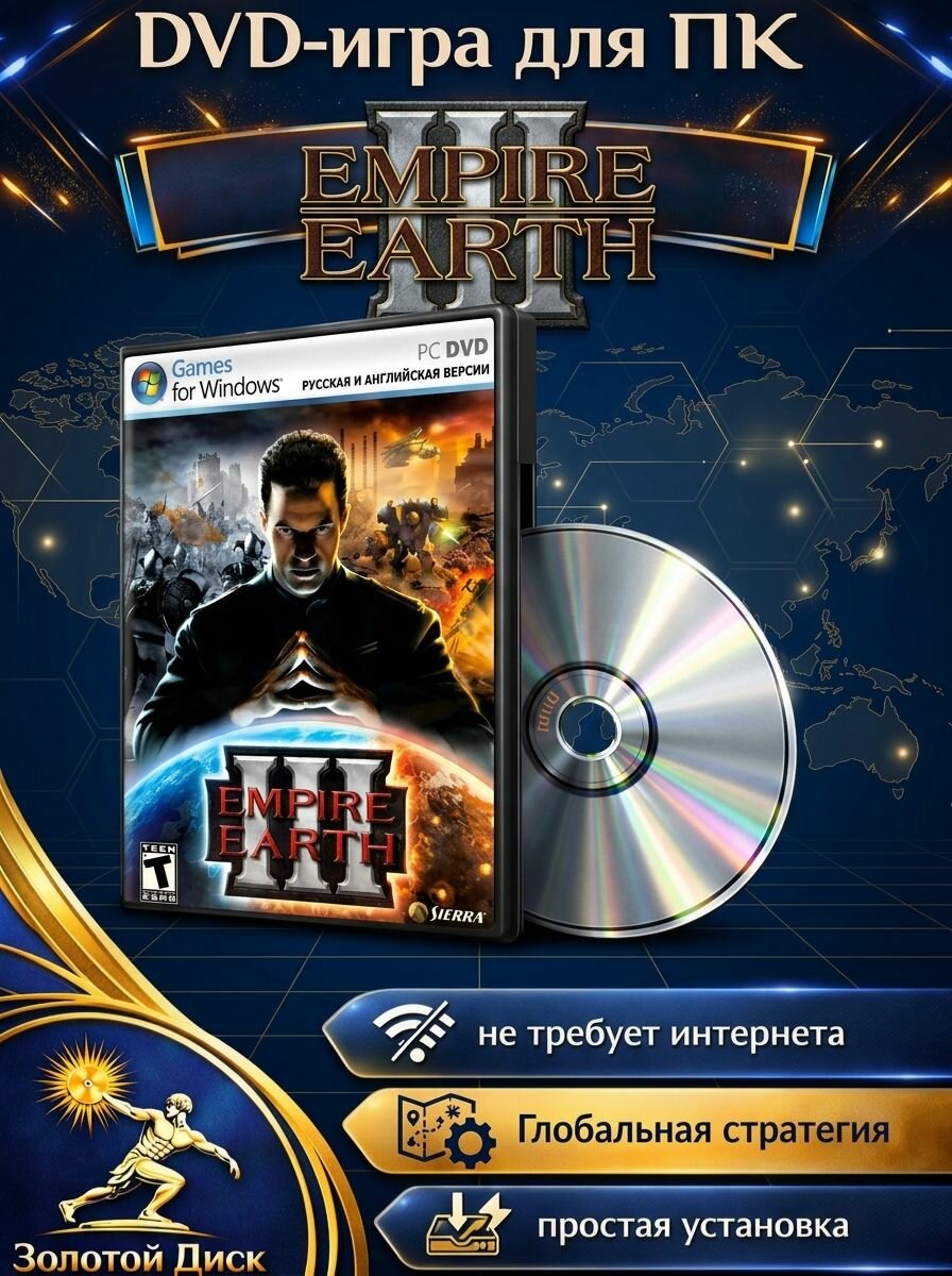 Empire Earth III для ПК
