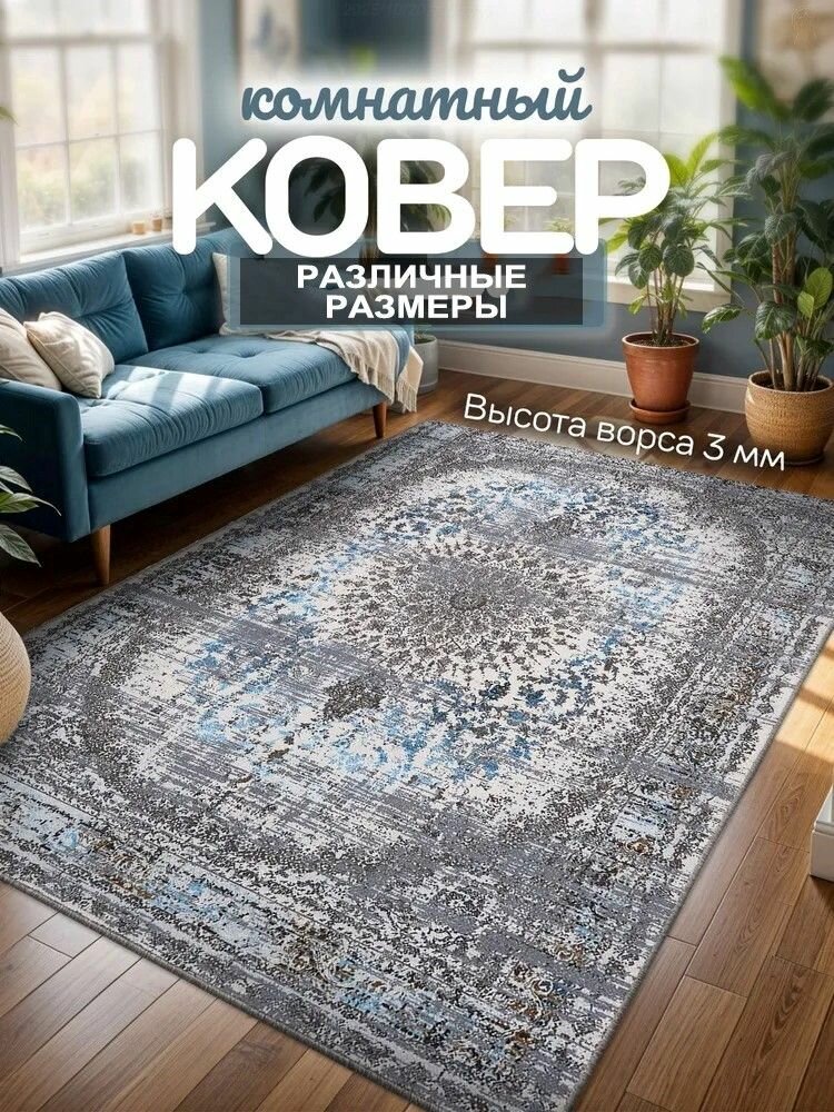 Ковер 2x2.5м, ковер комнатный, в гостиную, офис, спальню 200x250 см
