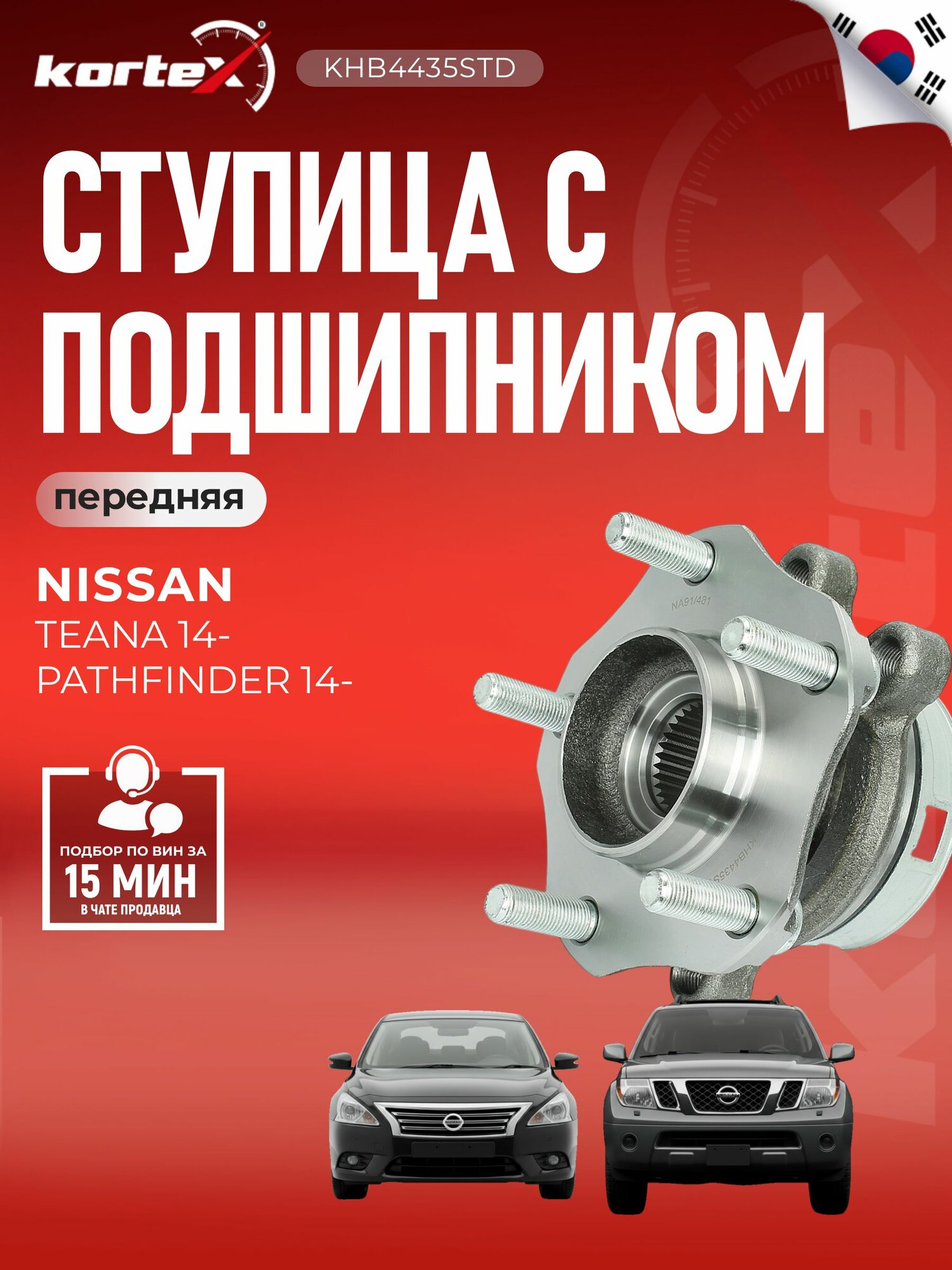 Ступица с подшипником для NISSAN TEANA J33 / PATHFINDER (R52R) 14- передний