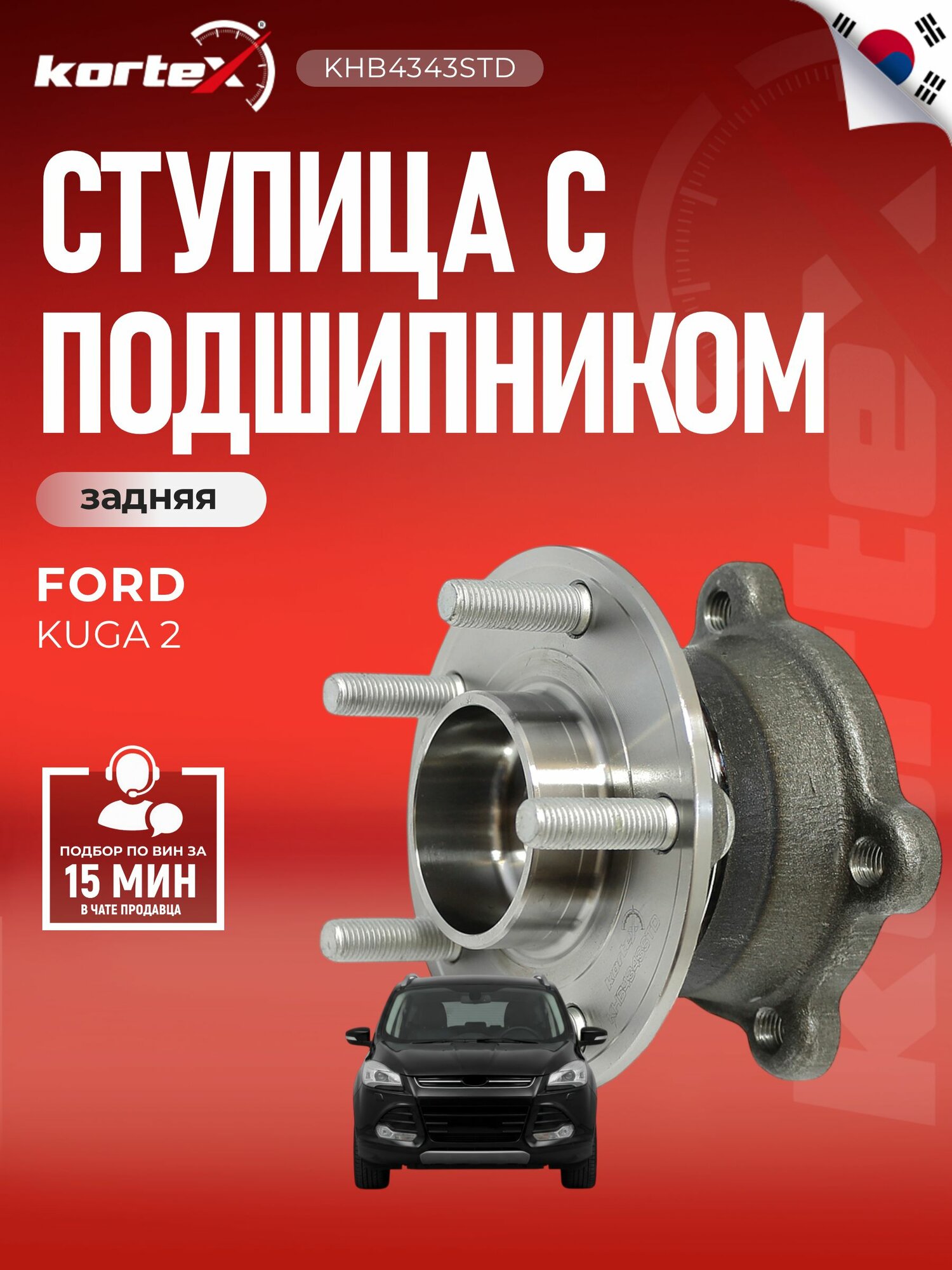 Ступица (левая/правая задняя) Ford Форд Kuga Куга 2361440 1782691 CV612C299BNA CV612C299BNB CV612C299BND