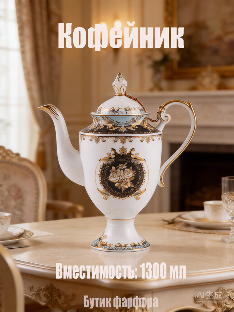 Сервиз кофейный "Набор кофейной посуды" 1300 мл на 1 перс.