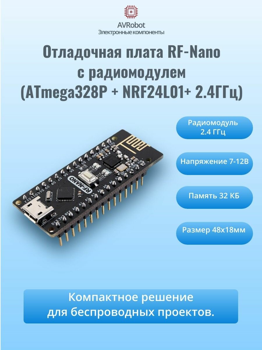 RF-Nano, отладочная плата с радиомодулем, ATmega328P, Nrf24L01+ 2.4ГГц