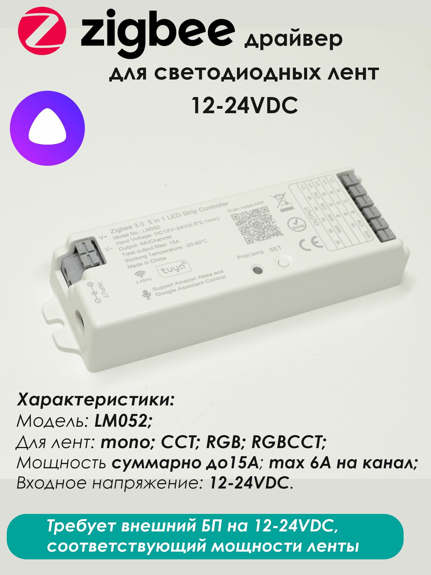 Умный Zigbee драйвер, для светодиодной ленты, с Алисой, поддержка Tuya