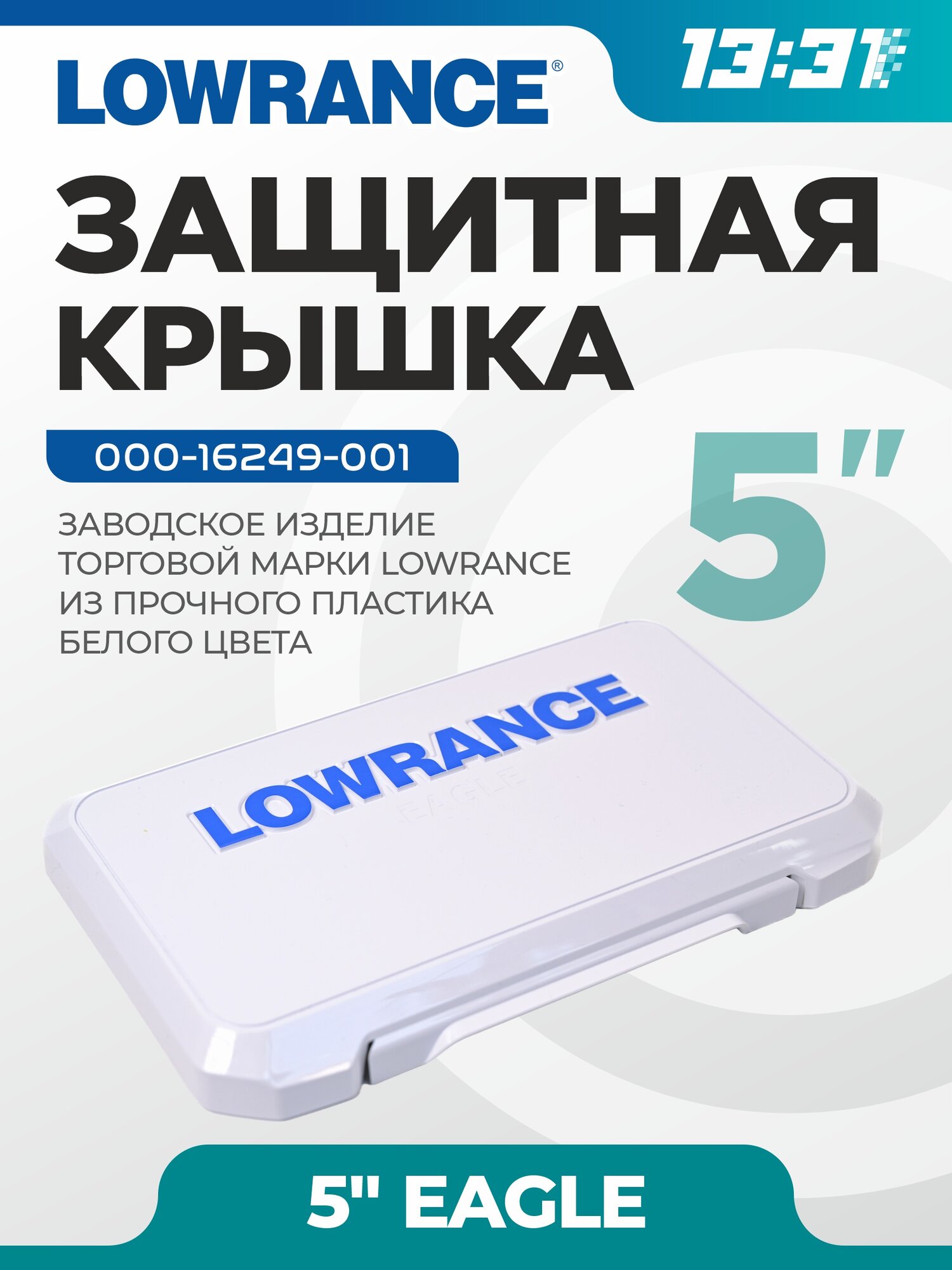 Крышка защитная на дисплей LOWRANCE 5" EAGLE [купить 000-16249-001]