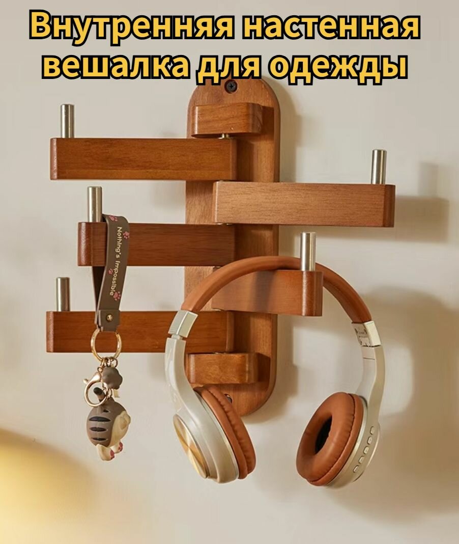 Настенные вешалки