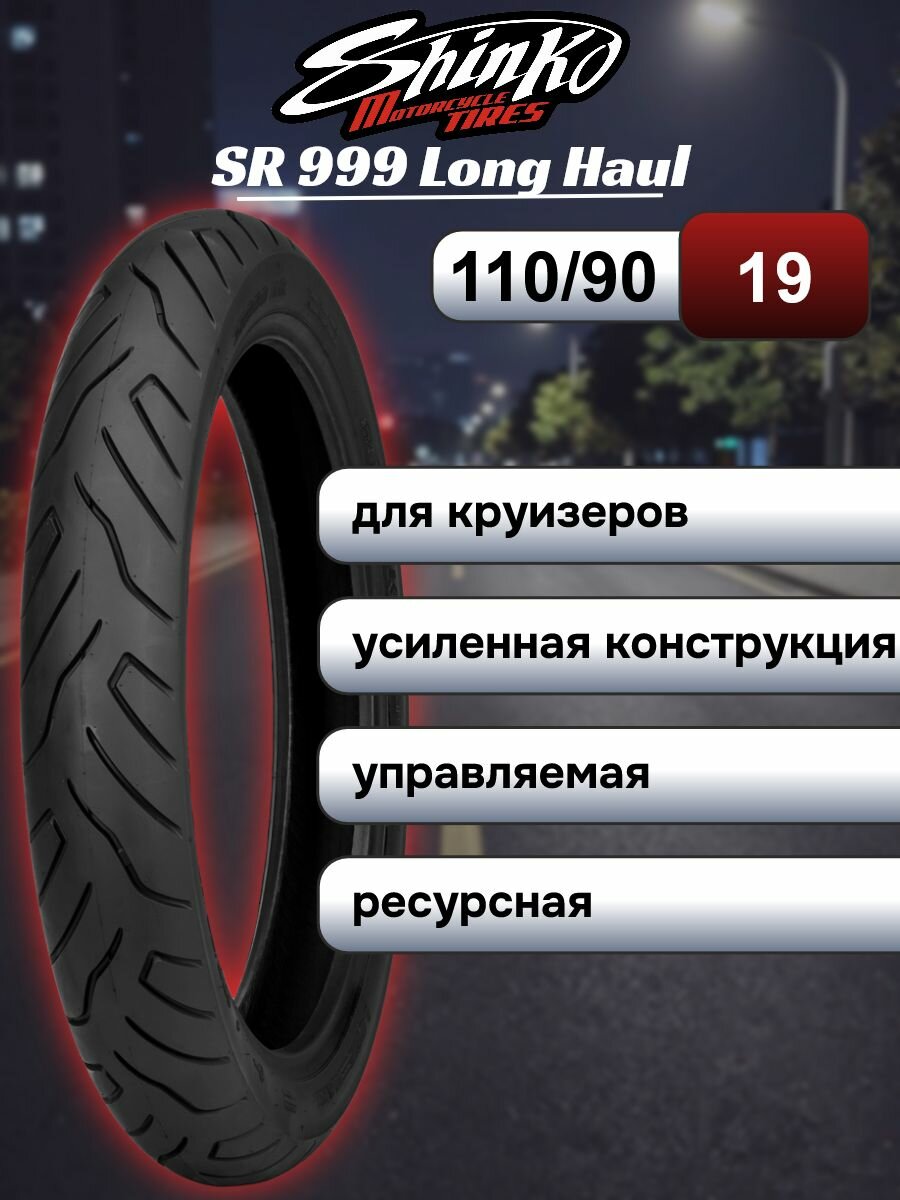 Мотошина Shinko 110/90-19 62H F999 TL