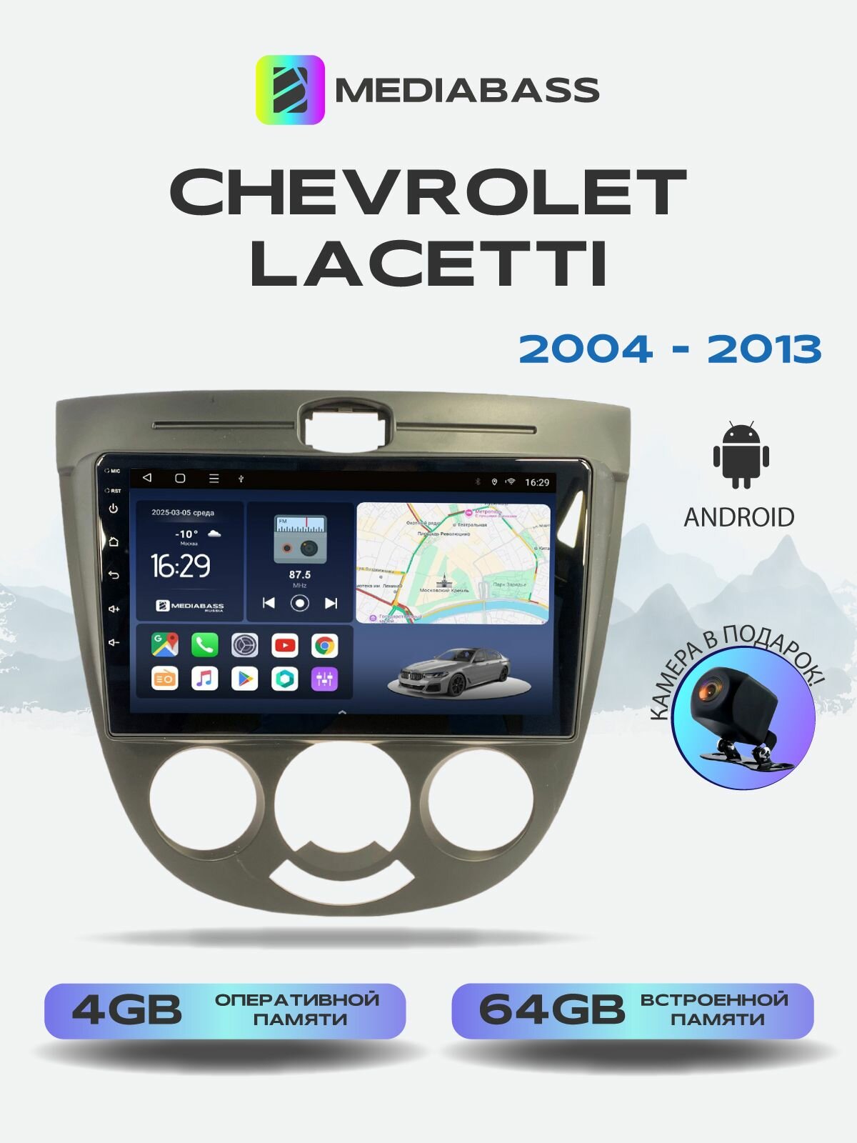 Магнитола Mediabass Chevrolet Lacetti (2004-2013) Кузов хетчбек, универсал. Цвет рамки серебристый, 4/64GB, / + Переходная рамка / андроид магнитола