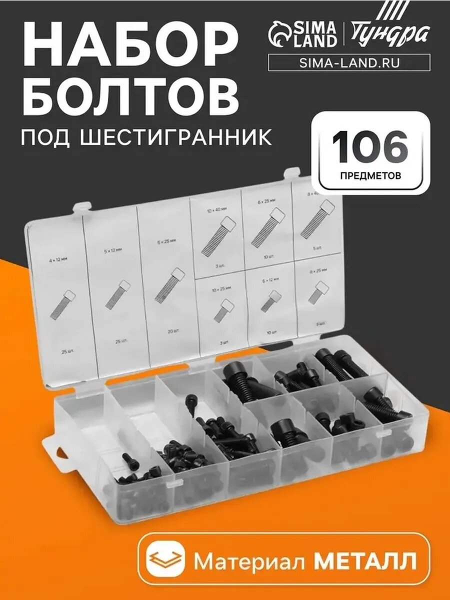 Универсальный набор болтов для креплений