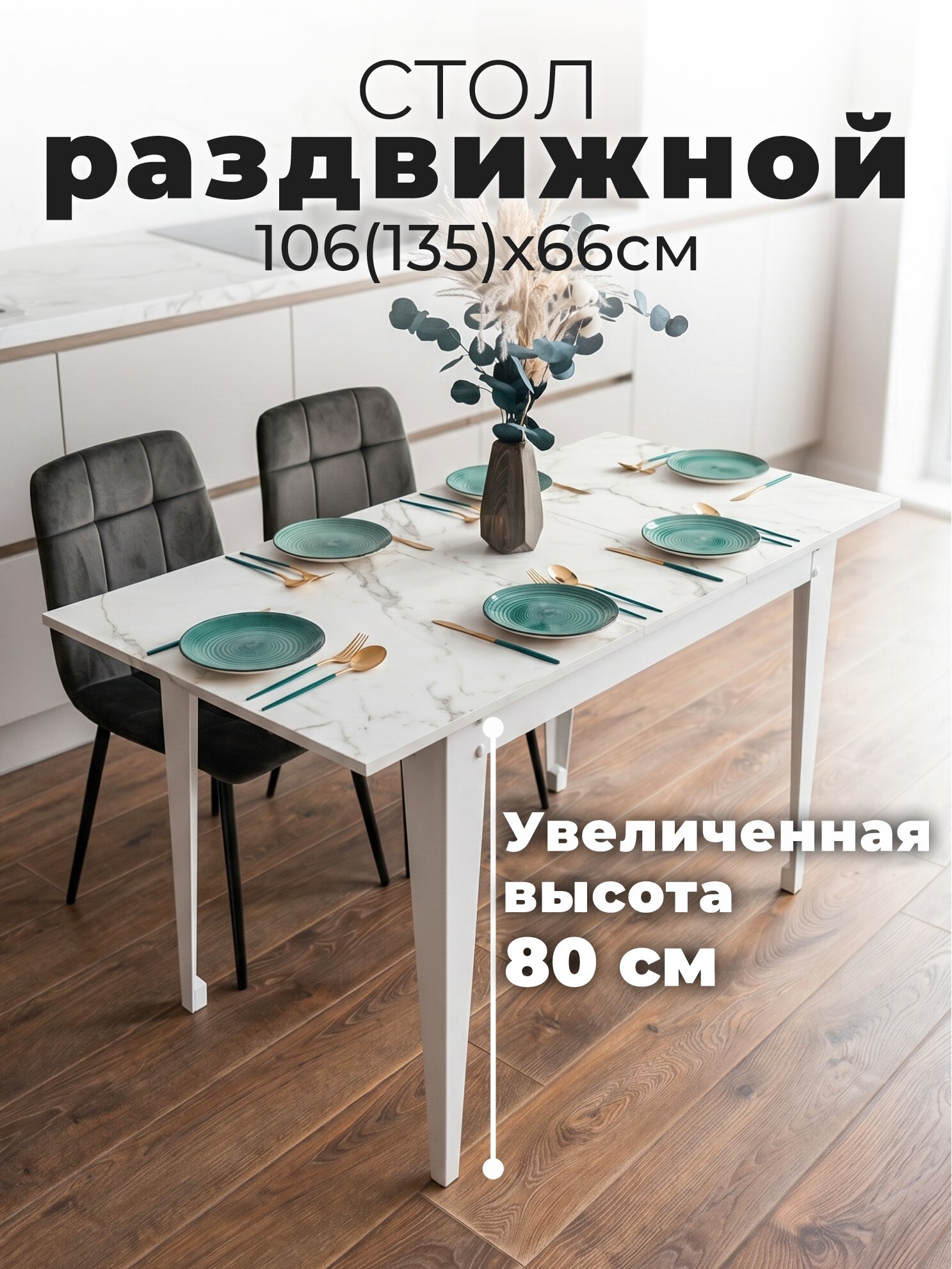 Стол кухонный раздвижной Donini Мрамор Кристалл/Белые ноги. Стол обеденный раскладной, кухонный стол.