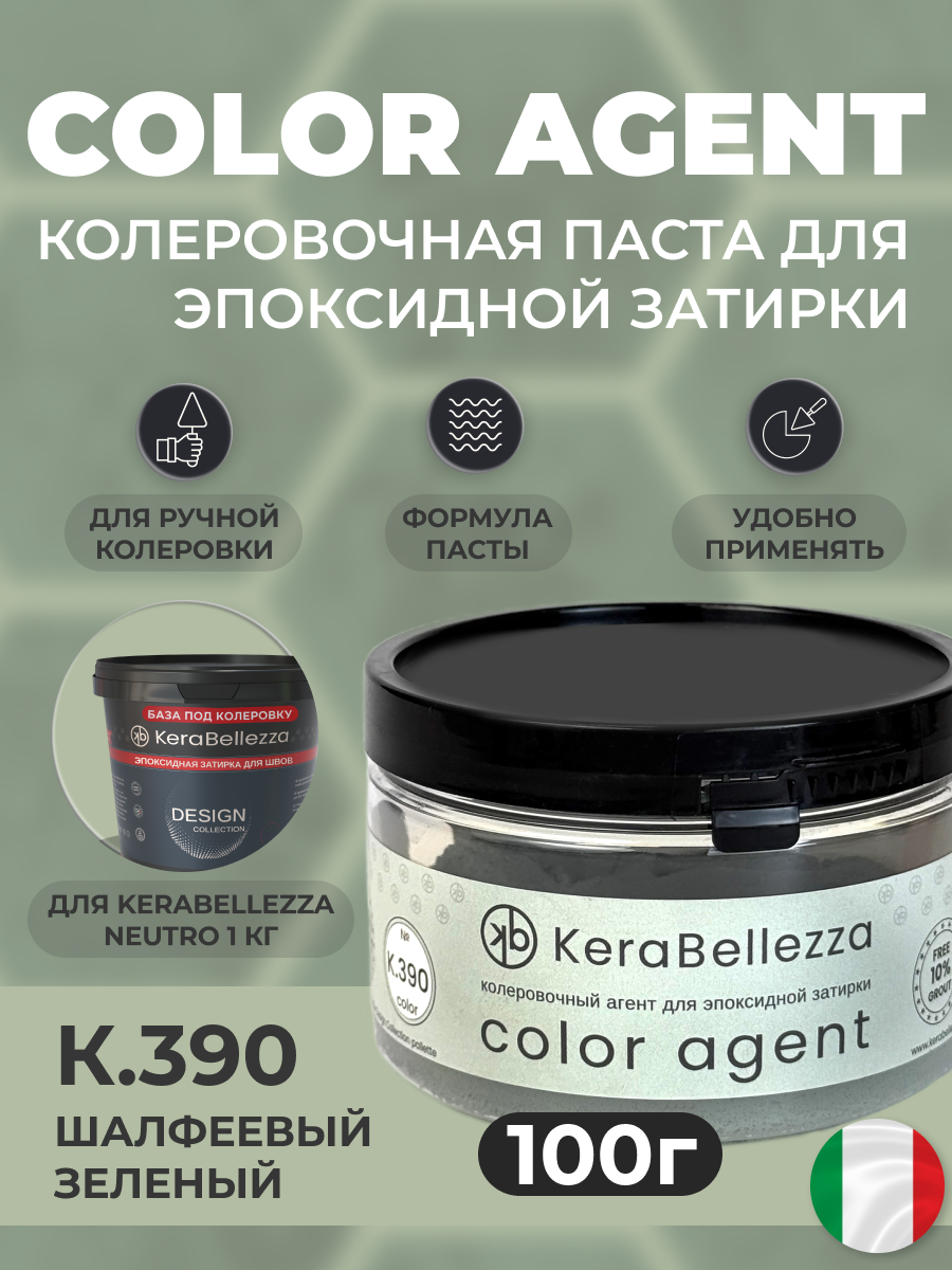 KeraBellezza Колеровочный агент для эпоксидной затирки цвет К 390 / 100 грамм