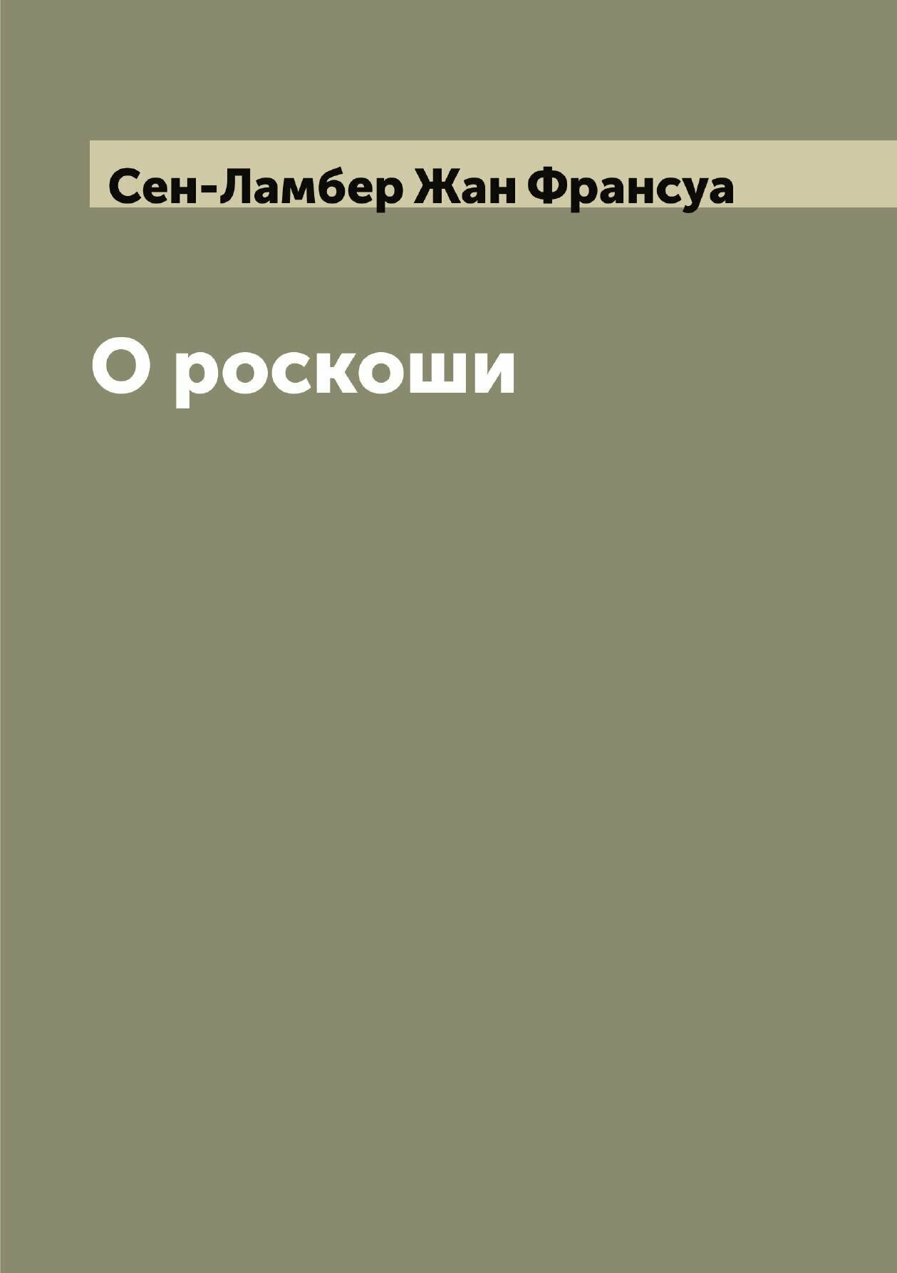 О роскоши — фото 1