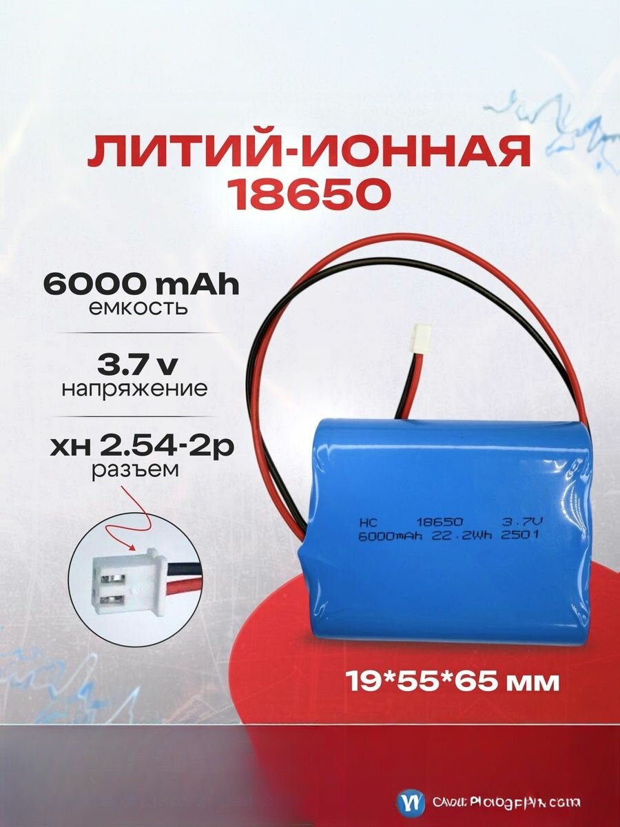 Аккумуляторная батарейка, 6000мАч, 3.7 V, разъем ХН-2,54-2Р