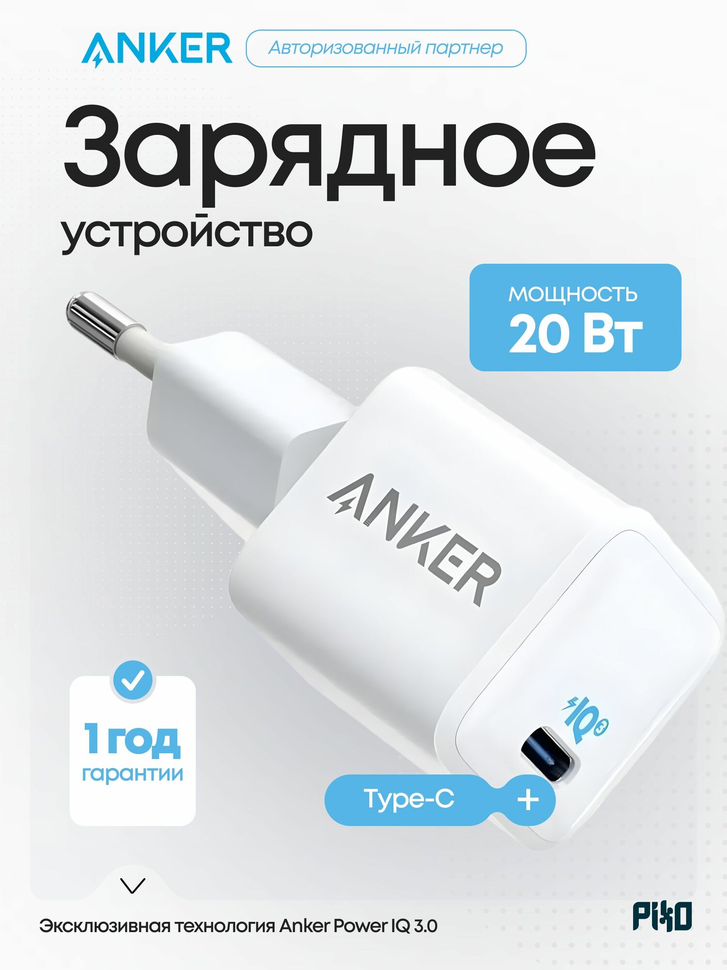 Сетевое зарядное устройство Anker PowerPort III Nano 20W, блок питания Type-C для телефона, быстрая зарядка для айфона 11-16, белое