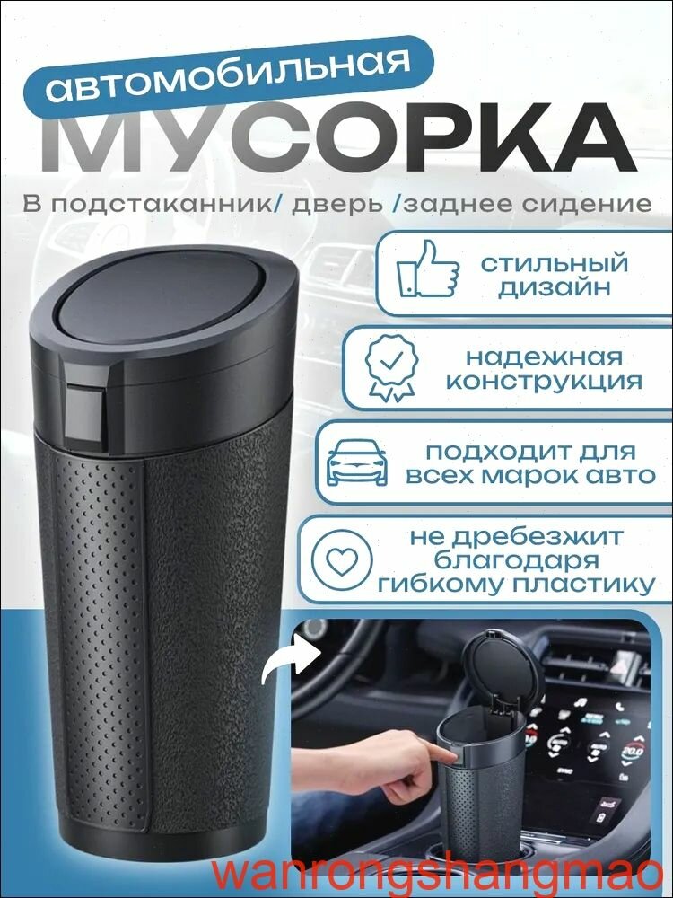 Контейнер для мусора в автомобиль — мусорка в авто, лёгкая компактная, большой объём, легко очищается, для машины