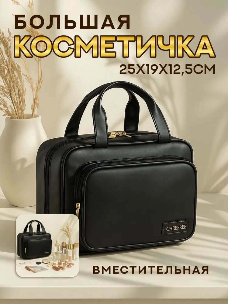 Косметичка