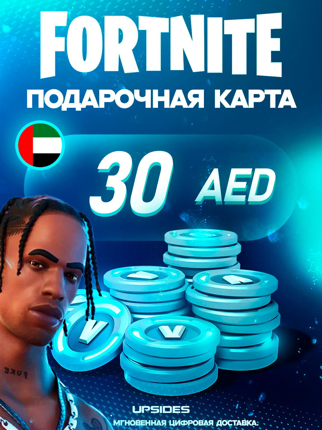 Подарочная карта Fortnite на 30 AED | ОАЭ | Оригинальный цифровой код | ПК