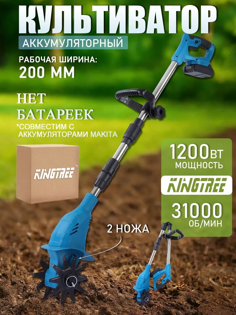 KingTree Электротяпка, Несамоходная